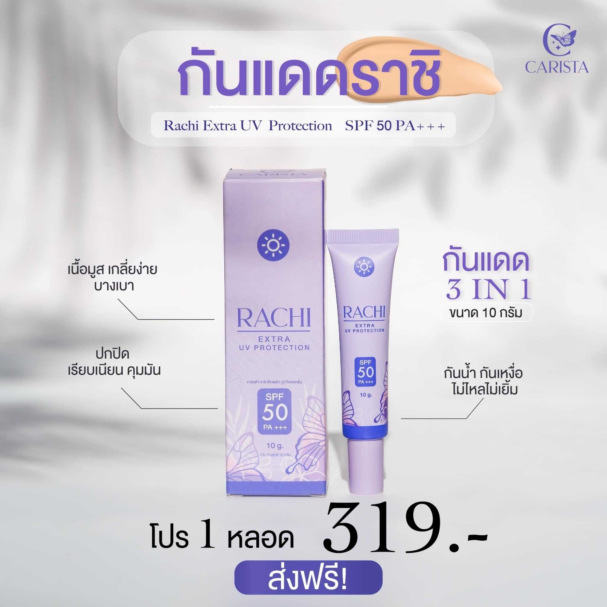 Rachi Extra UV Protection SPF 50 PA+++ 1 pcs | LINE SHOPPING