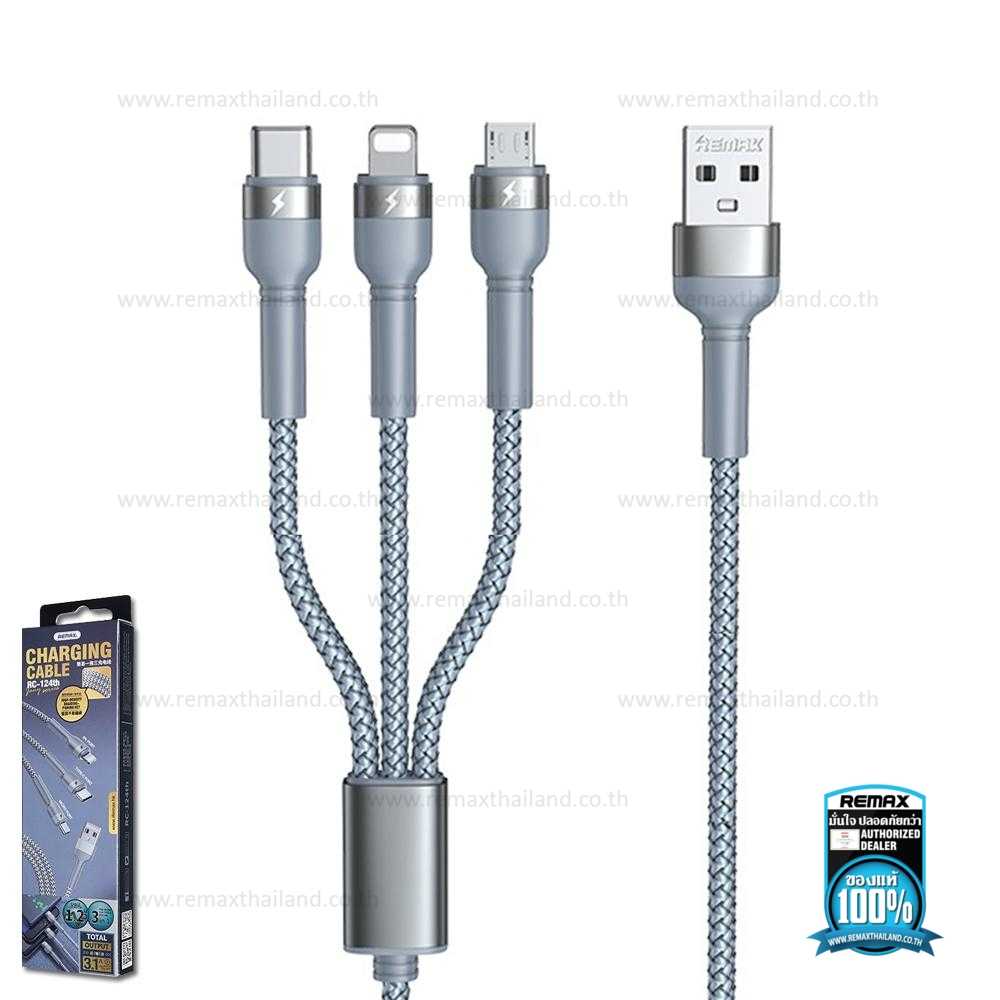 Cable 3in1 1M (RC-124th) - สายชาร์จ REMAX | LINE SHOPPING