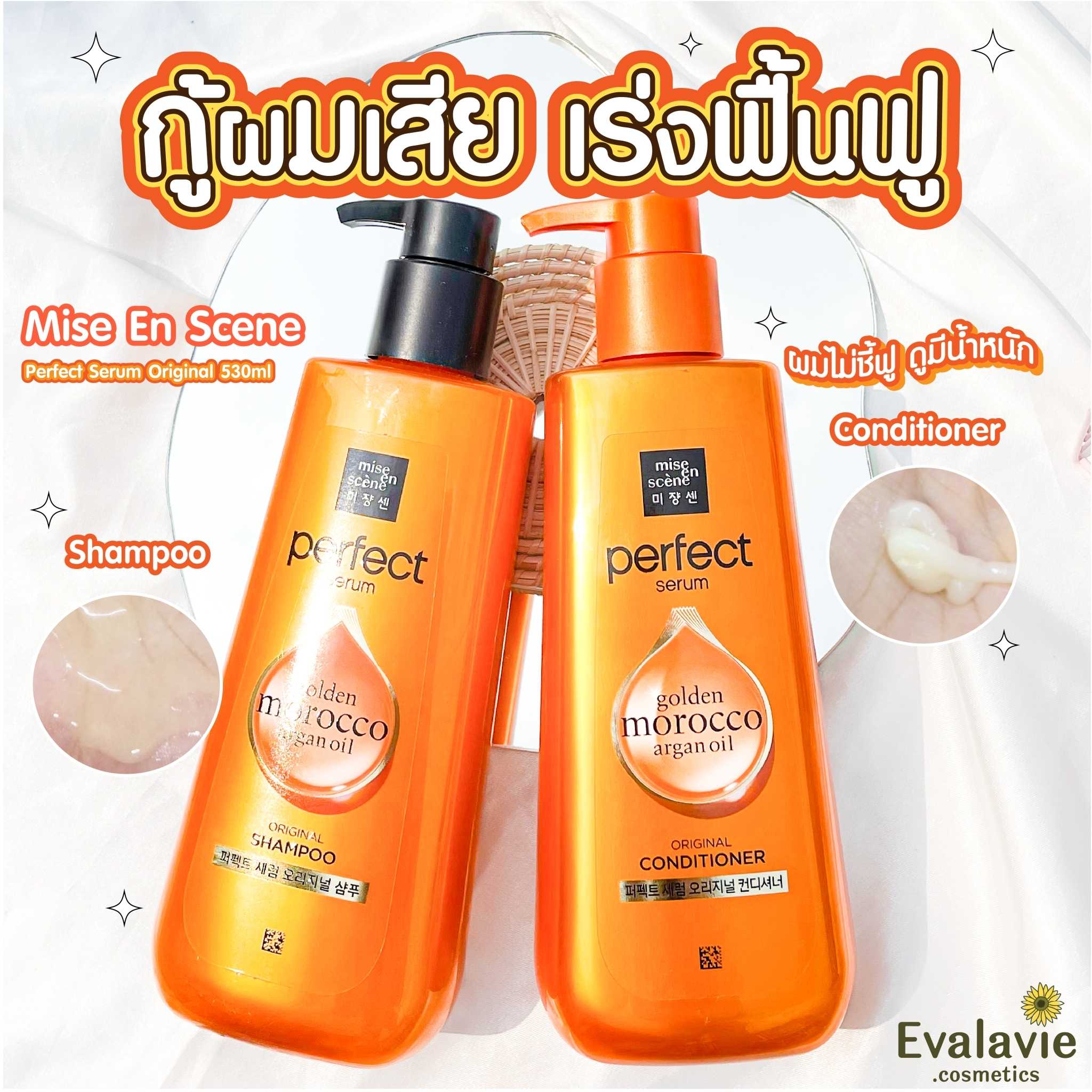 Mise En Scene Perfect Serum Original Shampoo / Conditioner #สีส้ม ...