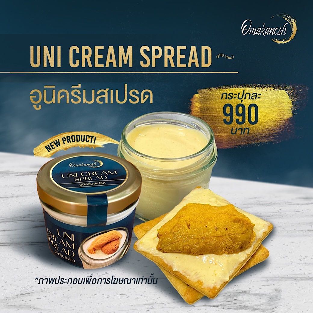 Uni Cream Spread อูนิครีมสเปรด | LINE SHOPPING