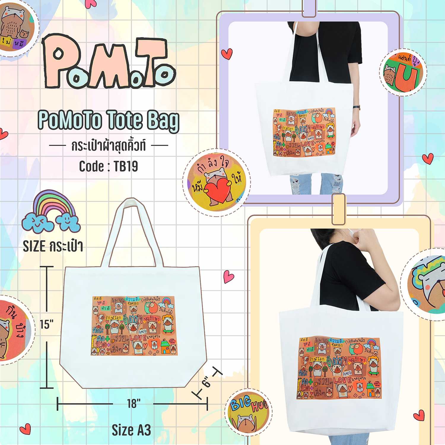 กระเป๋าผ้าสุดคิ้วท์ [TB19] ลาย Limited เนื้อผ้าดี สีสวย ลายสกรีนน่ารัก (ขนาด A3 แนวนอน) | LINE ...