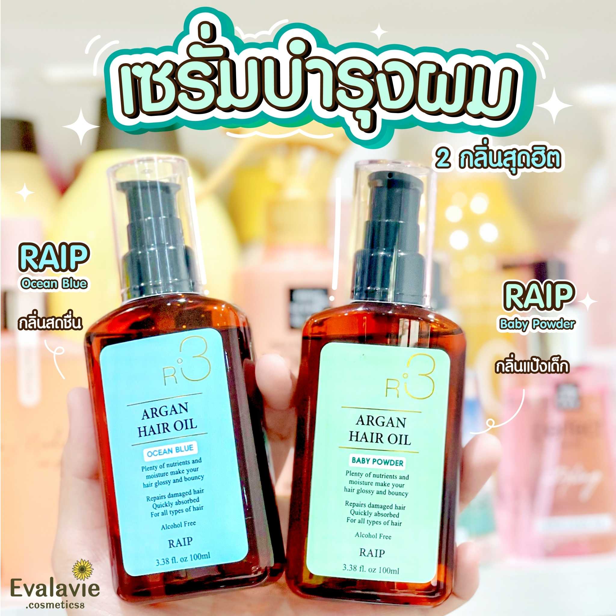 RAIP R3 Argan Hair Oil 100ml | LINE SHOPPING