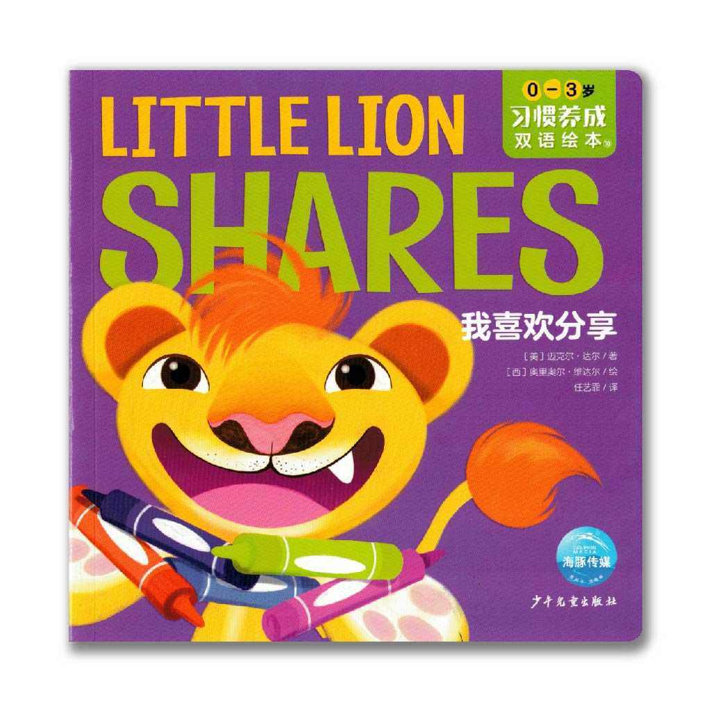 little-lion-shares-line-shopping