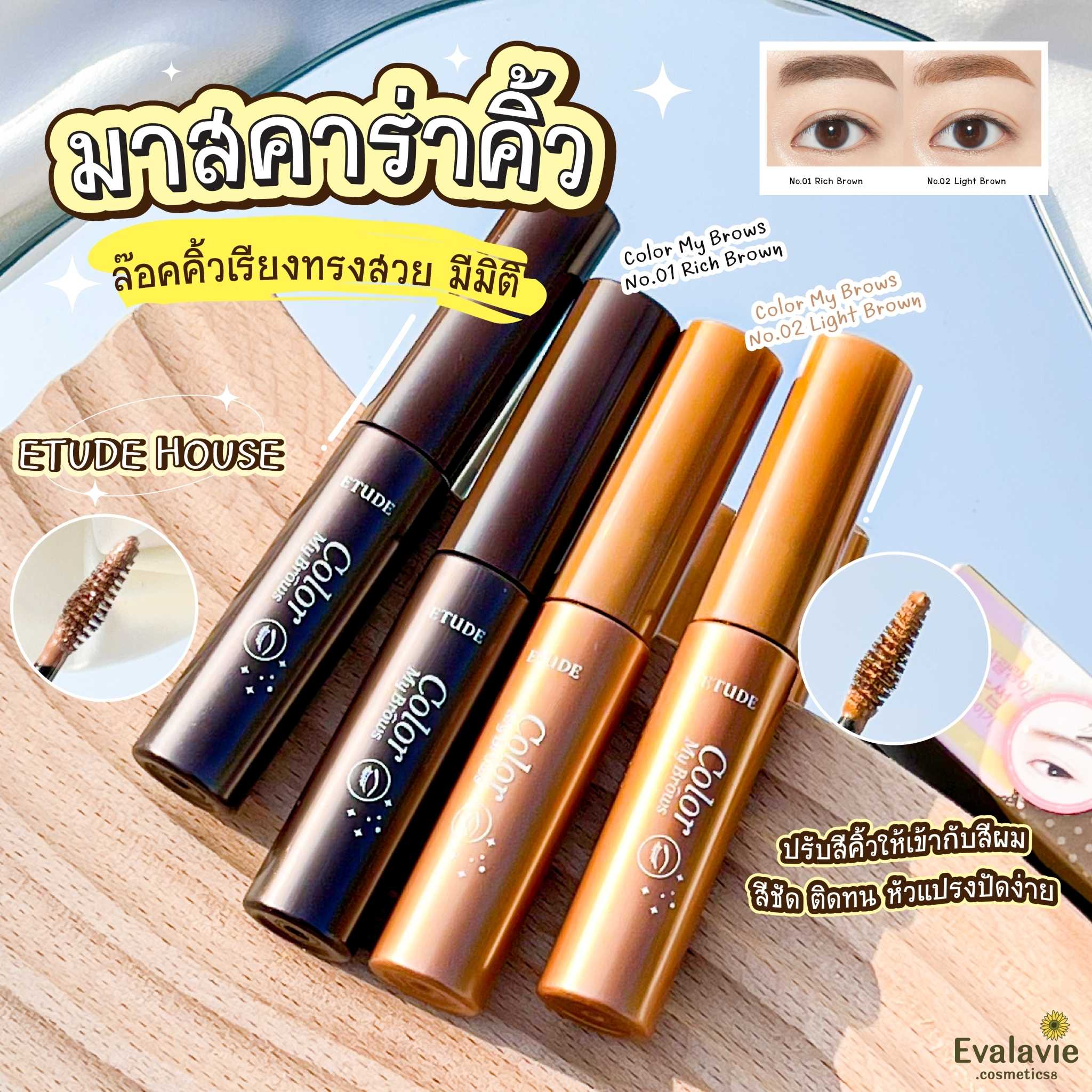 ETUDE HOUSE Color My Brows | LINE SHOPPING