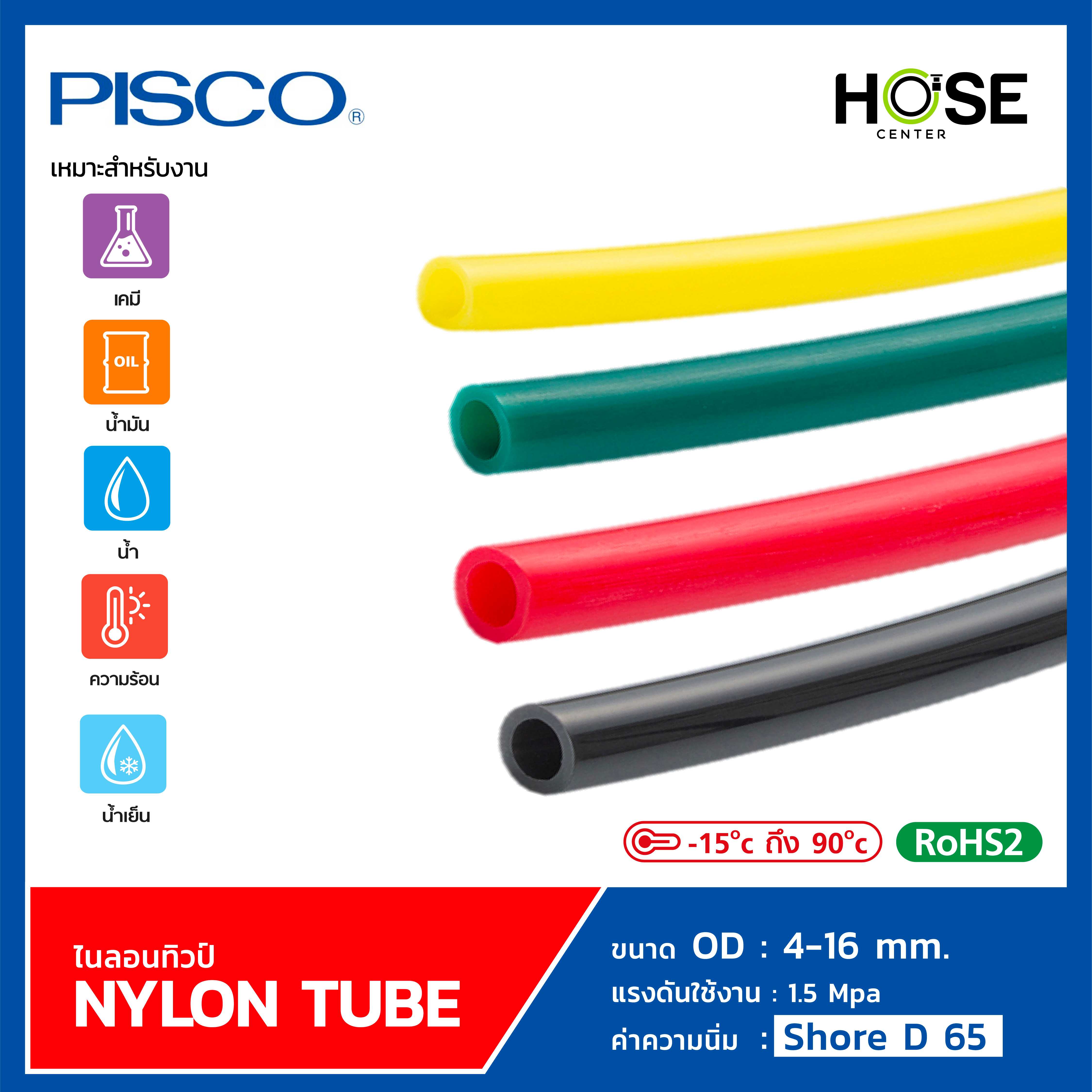 PISCO Nylon Tube สายทิวป์ สายหล่อเย็นต่อกับโมล์ด สายลำเลียงสารเคมีต่อเครื่องจักร (ราคาต่อเมตร ...