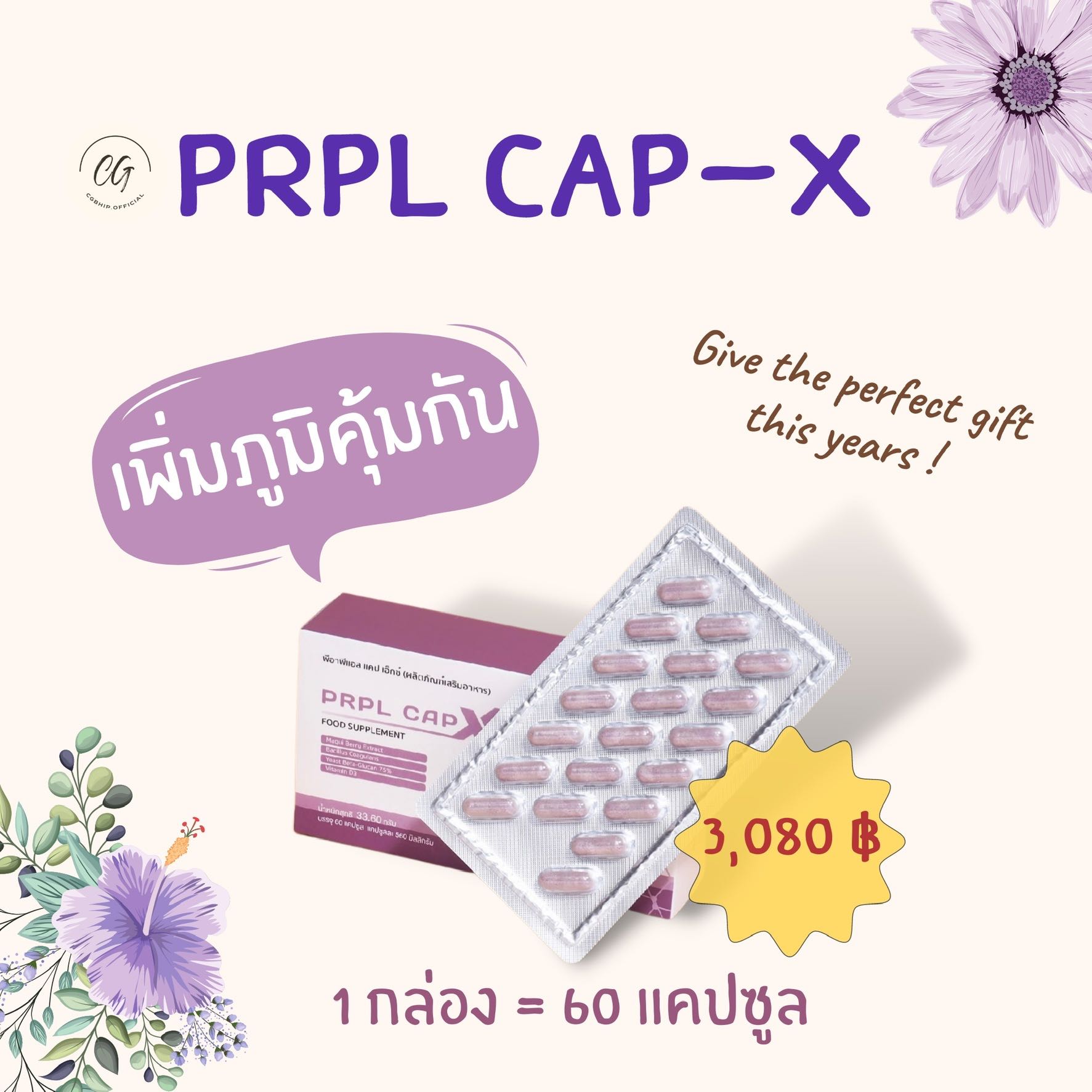 PRPL CAP-X | ฟื้นฟู ซ่อมแซมเซลล์ เพิ่มภูมิคุ้มกัน | LINE SHOPPING