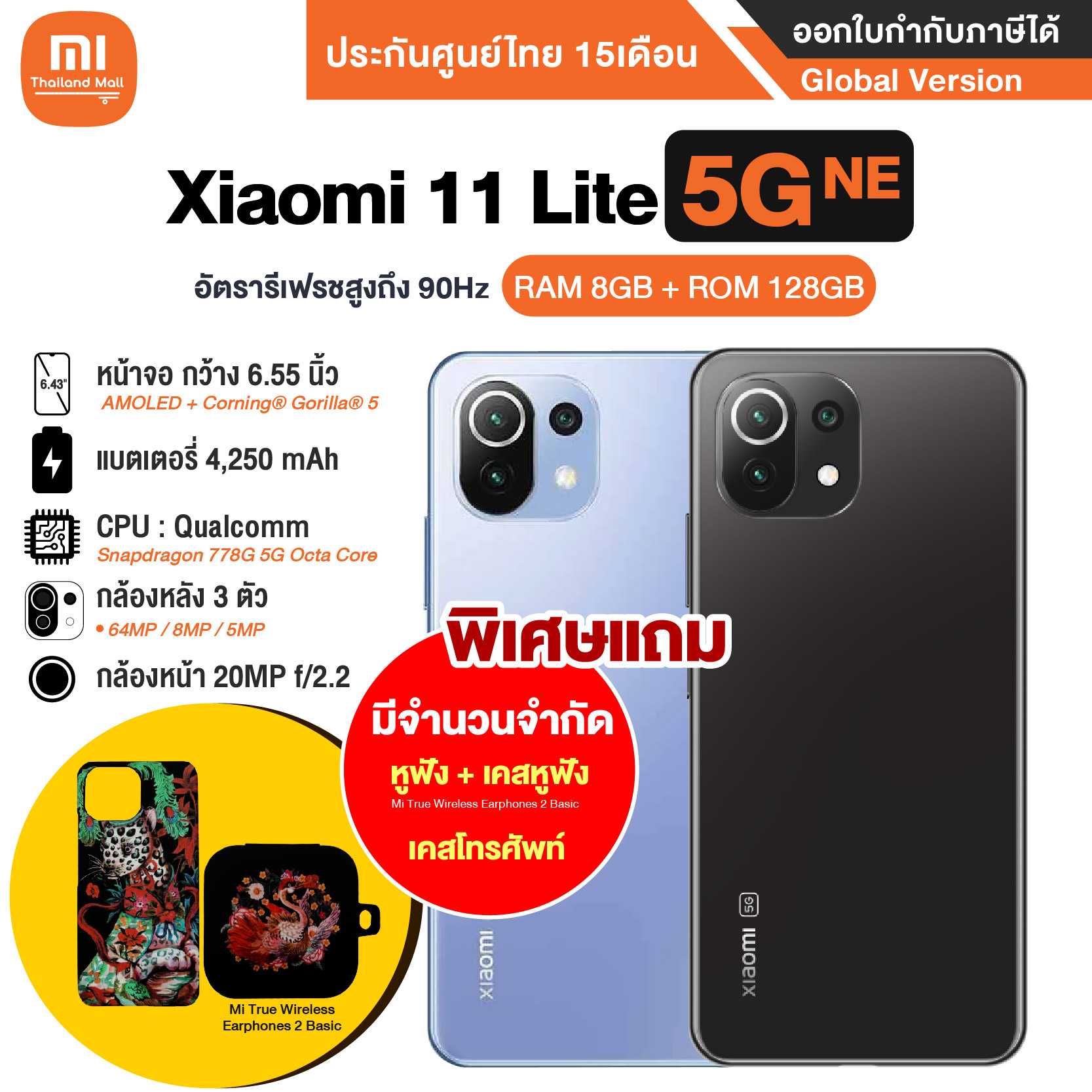Xiaomi 11 Lite 5G NE สมาร์ทโฟนหน้าจอ 6.55 นิ้ว (RAM 8+ROM 128GB) | LINE SHOPPING
