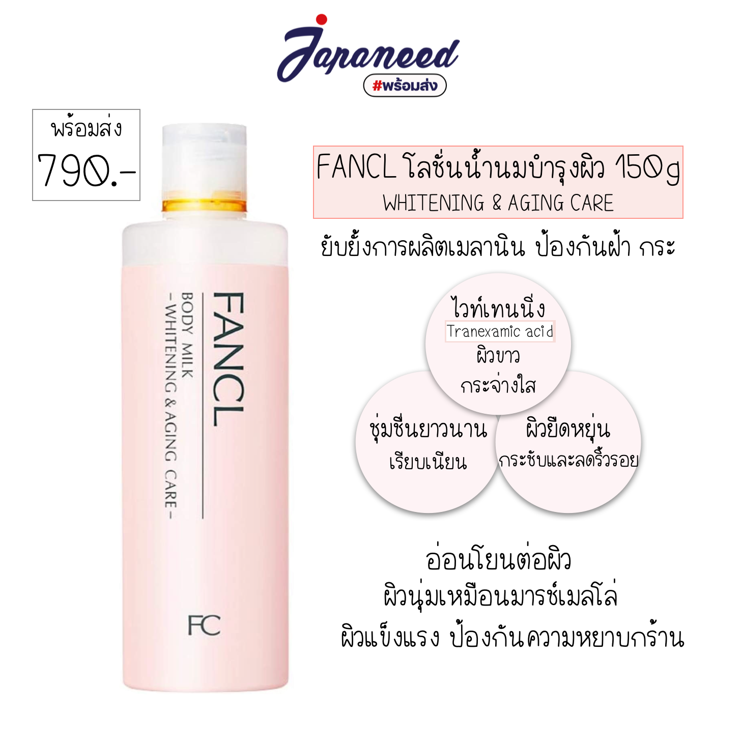 FANCL Body Milk -Whitening& Aging care 150g | LINE SHOPPING