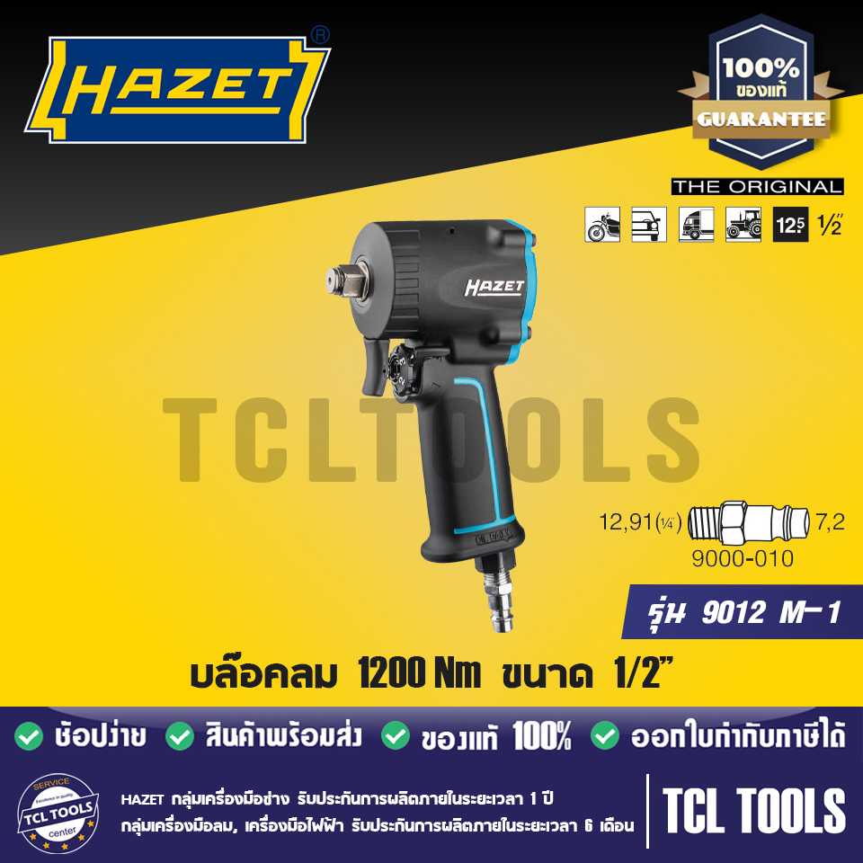 Hazet บล๊อคลม 1200 Nm ขนาด 1/2” สั้นพิเศษ รุ่น 9012M-1 | LINE SHOPPING