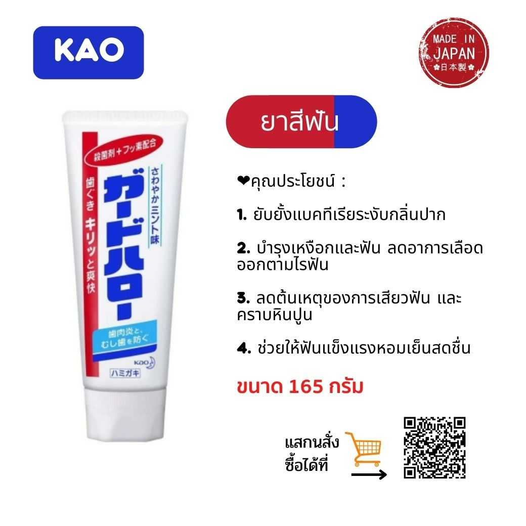 Kao Gum Toothpaste | LINE SHOPPING
