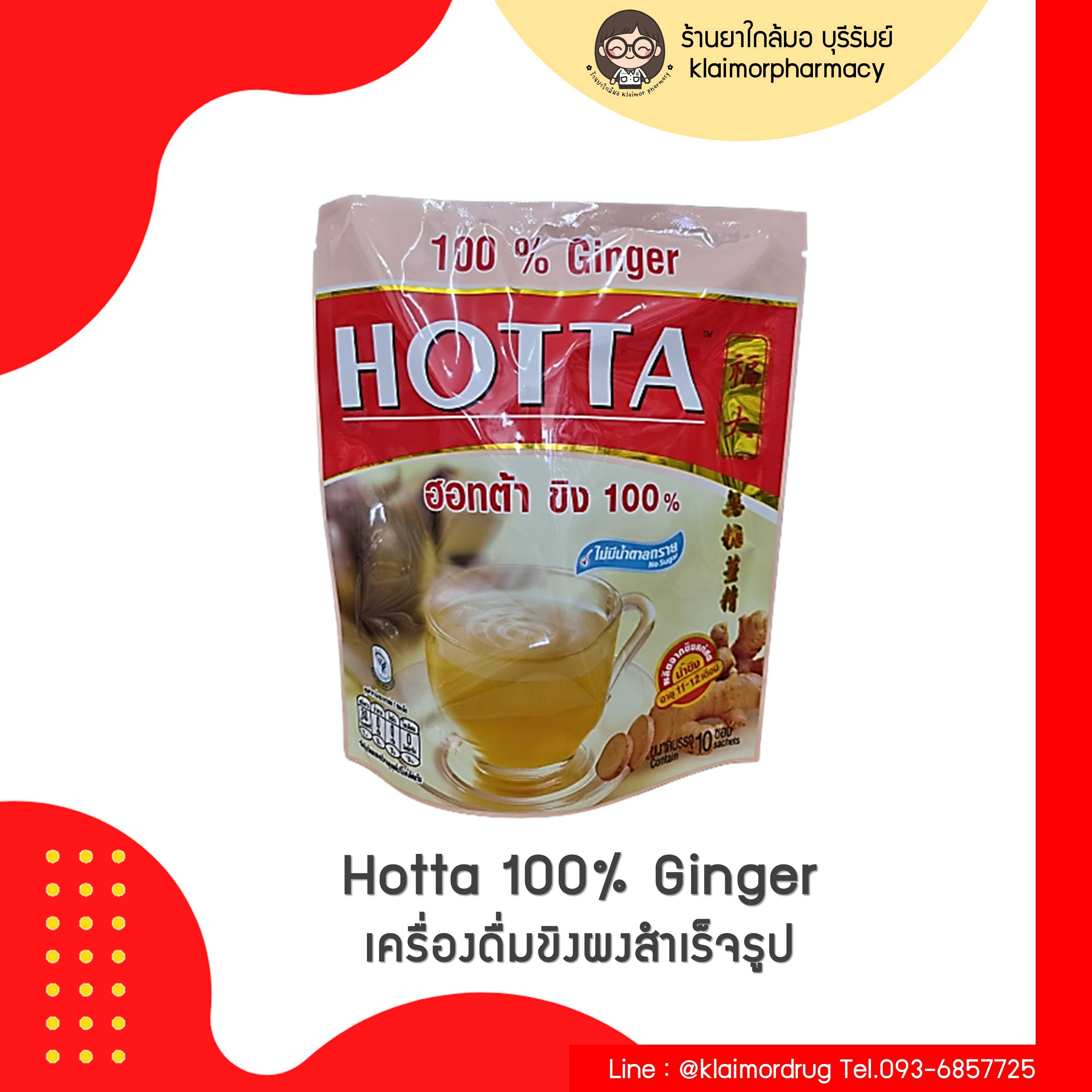 Hotta ขิงผงสำเร็จรูป 10 ซอง | LINE SHOPPING