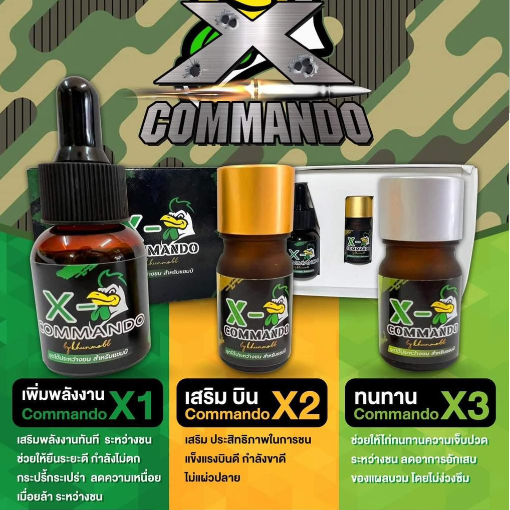 ชุดโด๊ป X-Commando | LINE SHOPPING