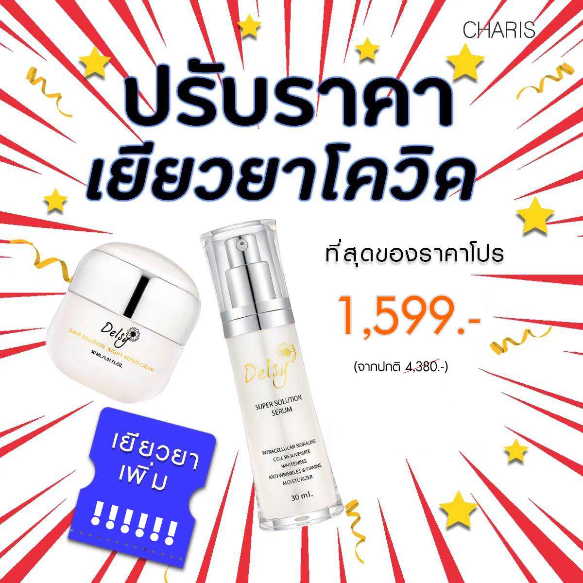 PRO SET DELSY เซทเดลซี่ เซรั่ม+ไน้ท์ครีม | LINE SHOPPING