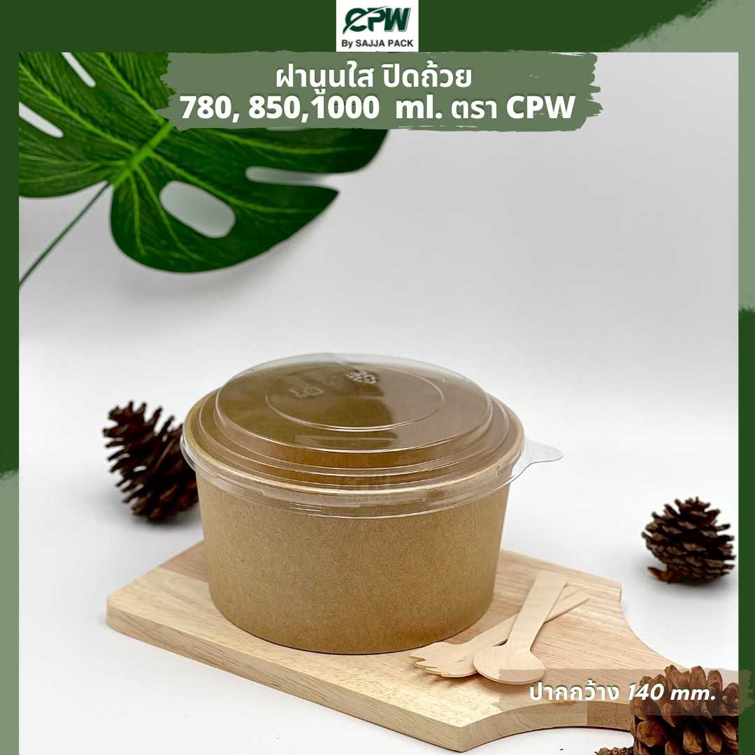 ฝานูนใส ปิดถ้วยกระดาษ 780,850,1000ml (ปาก 140 mm.) ตรา CPW | LINE SHOPPING