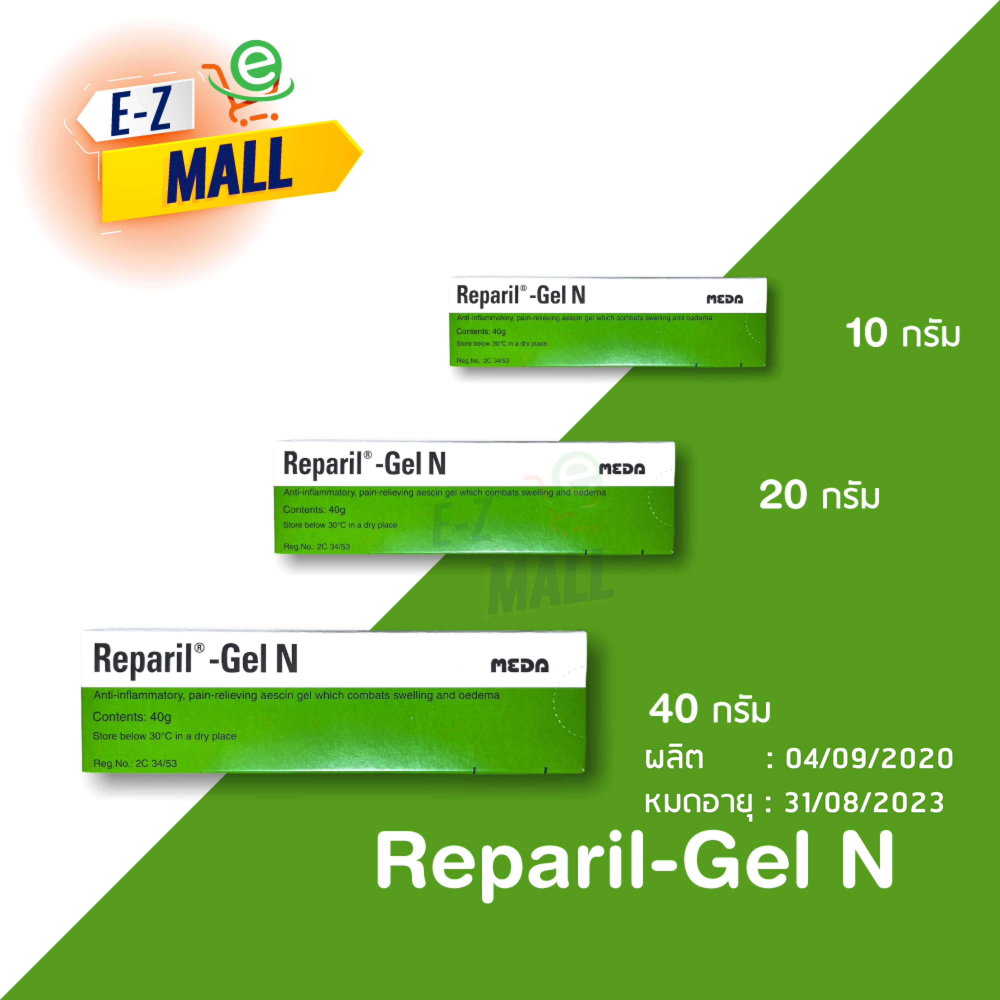 Reparil Gel-N (3 ไซส์) | LINE SHOPPING
