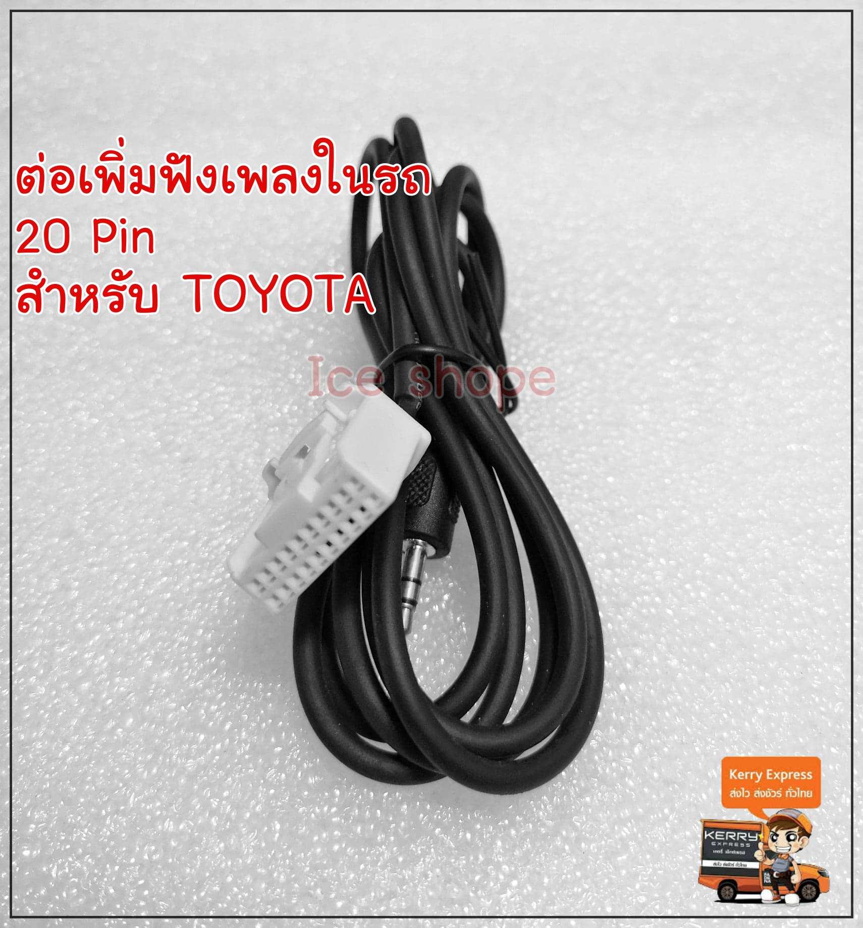 ปลั๊กหลังวิทยุตรงรุ่น Toyota สำหรับ สําหรับวิทยุเดิม ปลั๊ก toyota 10 ...