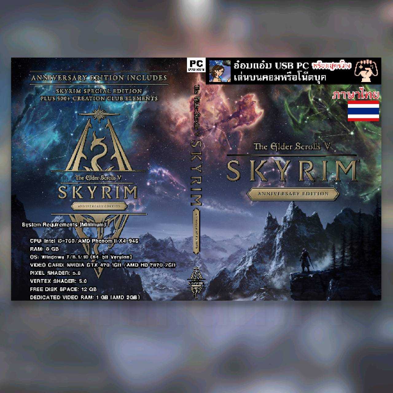 เกมส์ คอมพิวเตอร์ เกมthe Elder Scrolls V Skyrim Anniversary Edition