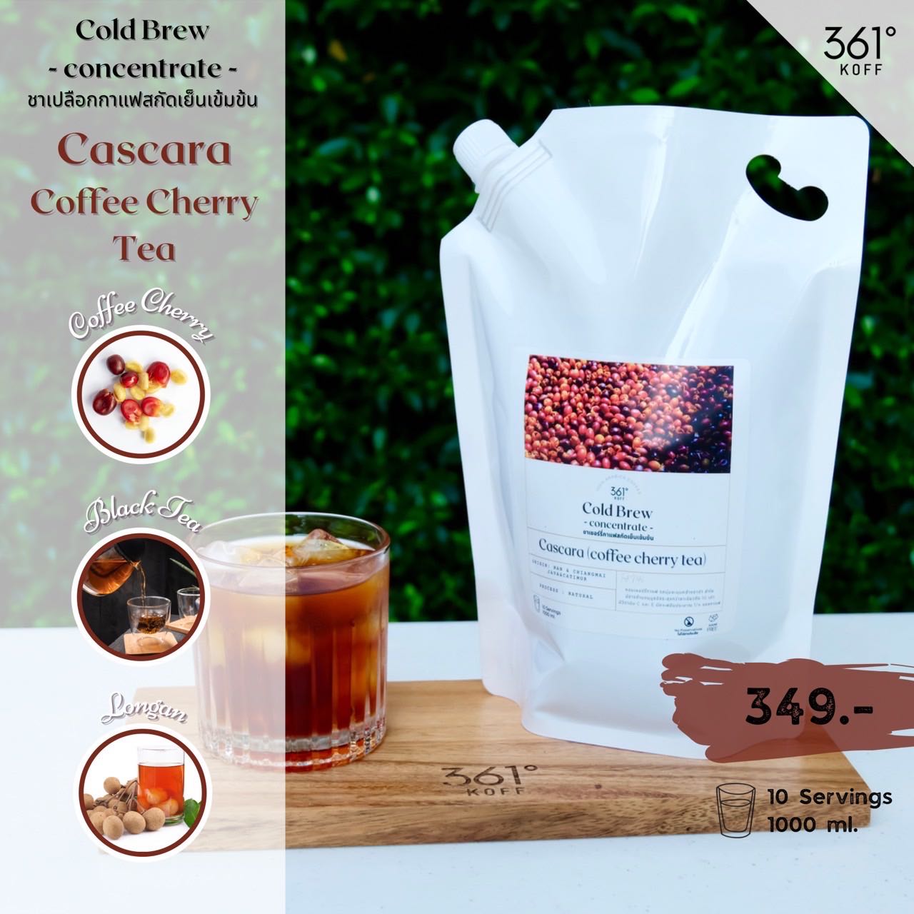 Cascara Tea ชาเปลือกกาแฟสกัดเย็นชนิดเข้มข้น Cold Brew Concentrate 1000 ...