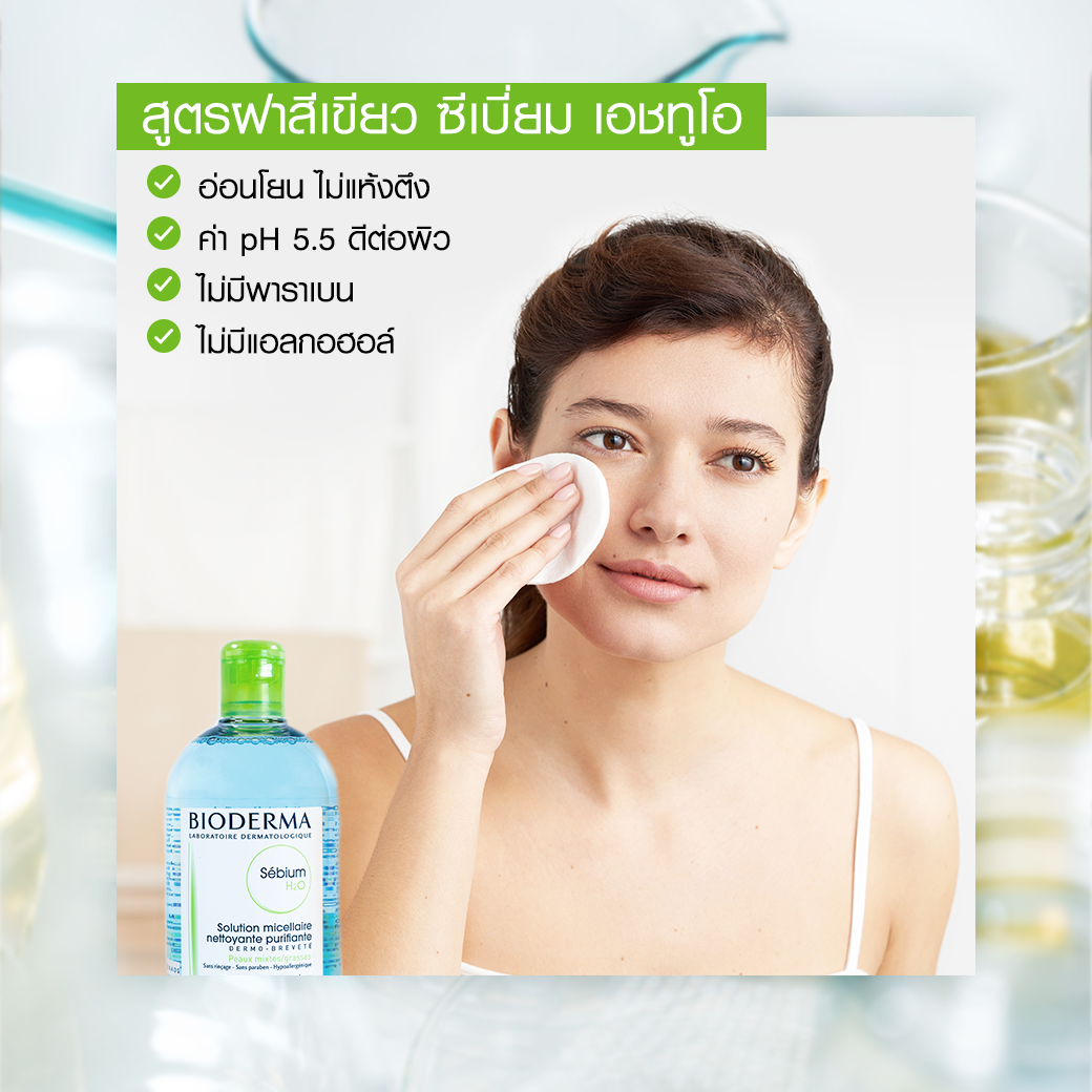 Bioderma Sebium H2O 500ml แพ็คคู่ คลีนซิ่งไมเซล่า วอเตอร์ สำหรับผิวมัน ...