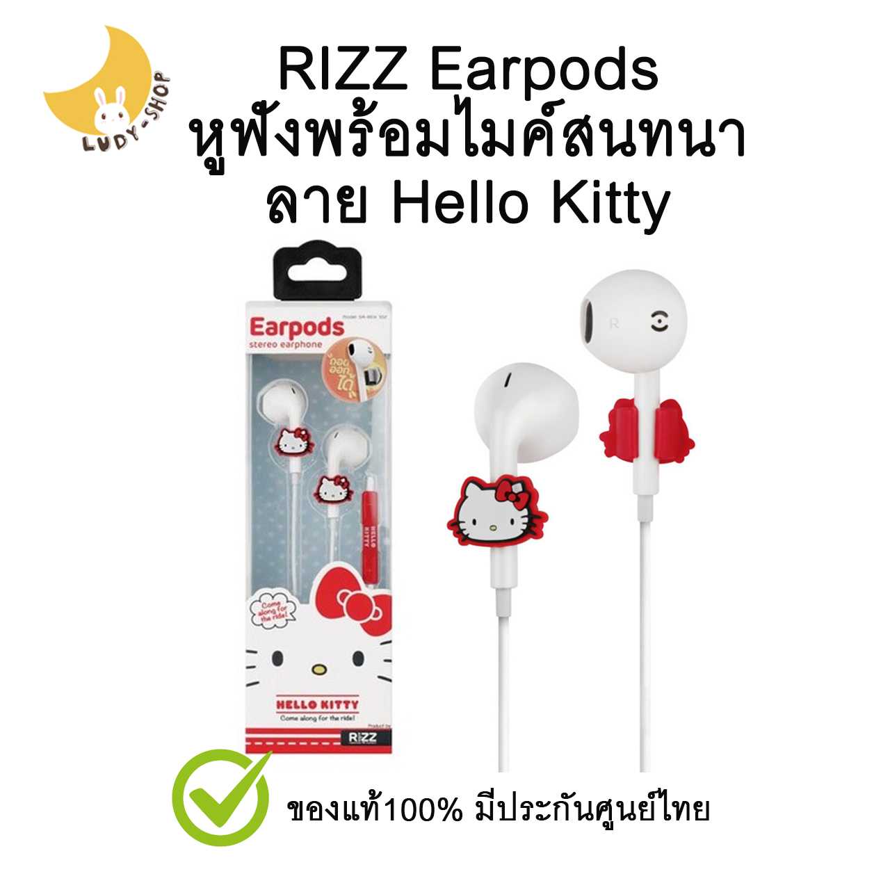 Rizz หูฟัง ริซซ์ Hello Kitty Earpods ลิขสิทธิ์แท้ รุ่น SA-REK-102 ...