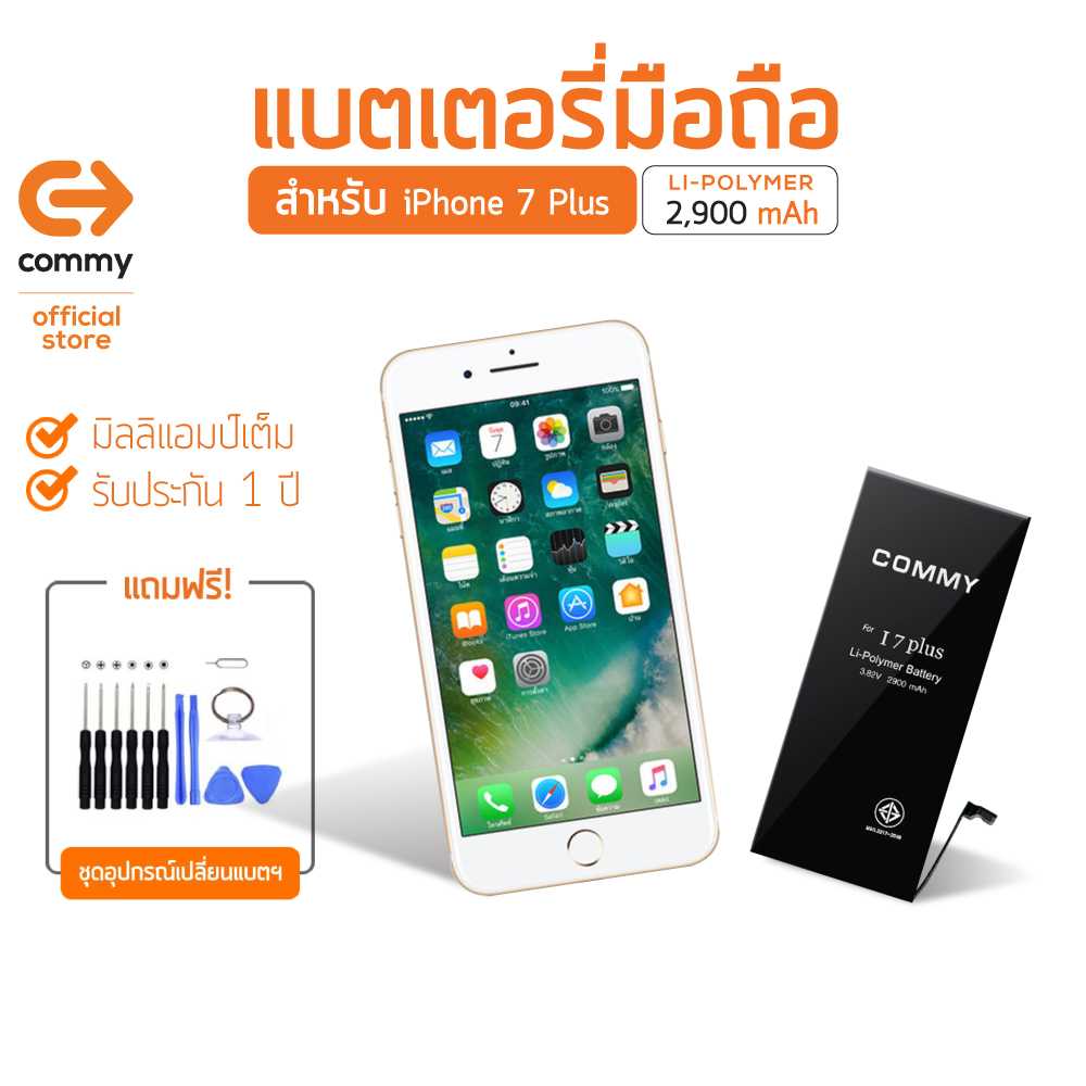 Commy แบตไอโฟน 7 Plus (2,900 mAh) แบตโทรศัพท์ของแท้ คุณภาพดี มาตรฐาน มอก. รับประกัน 1 ปี | LINE ...