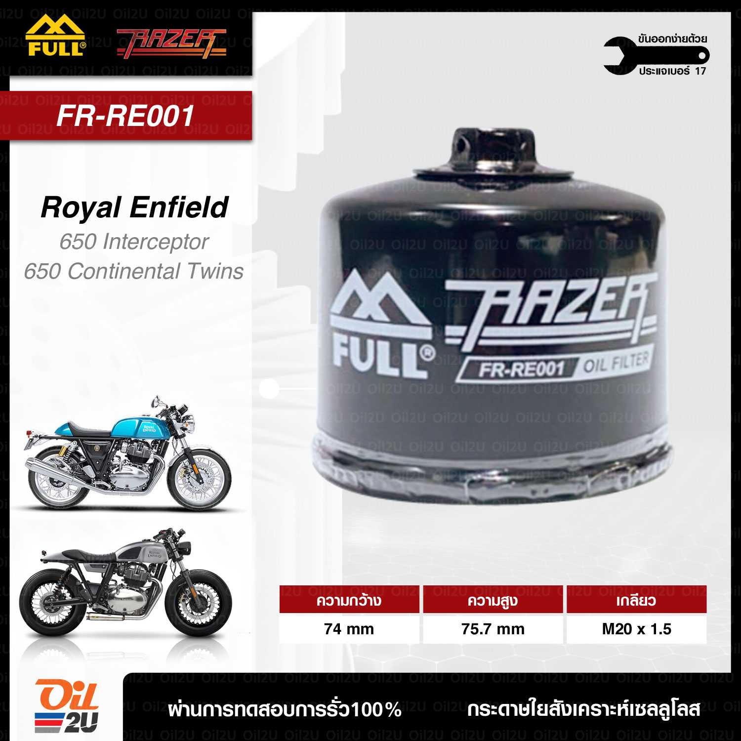 FR-RE001 : กรองน้ำมันเครื่อง สำหรับ Royal Enfield 650 Interceptor/ 650 ...