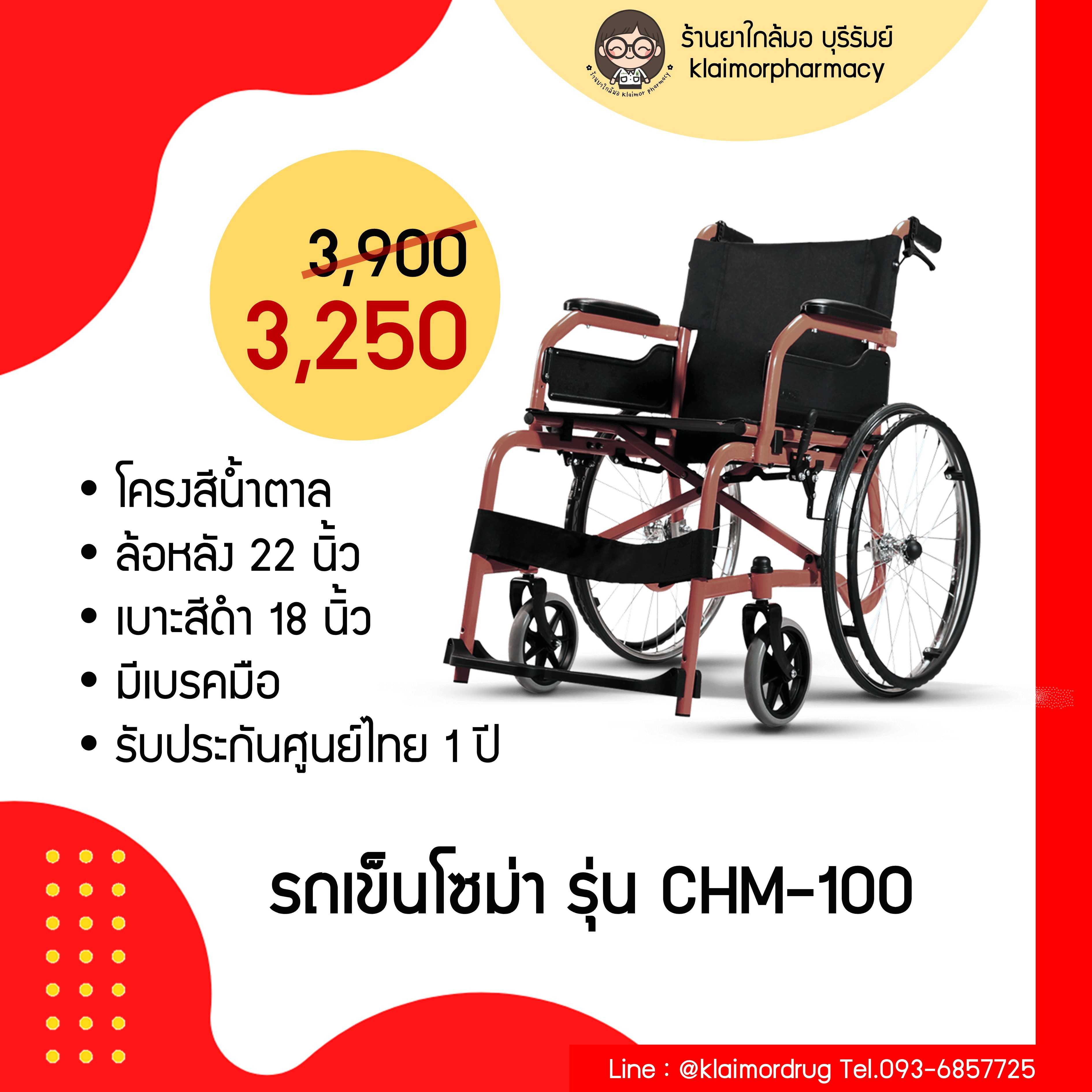 SOMA รถเข็นรุ่น CHM-100 สีน้ำตาล | LINE SHOPPING