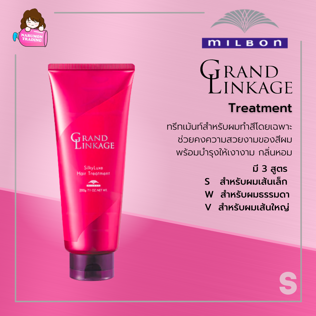 Milbon Grand Linkage SilkyLuxe Hair Treatment 200ml | LINE SHOPPING