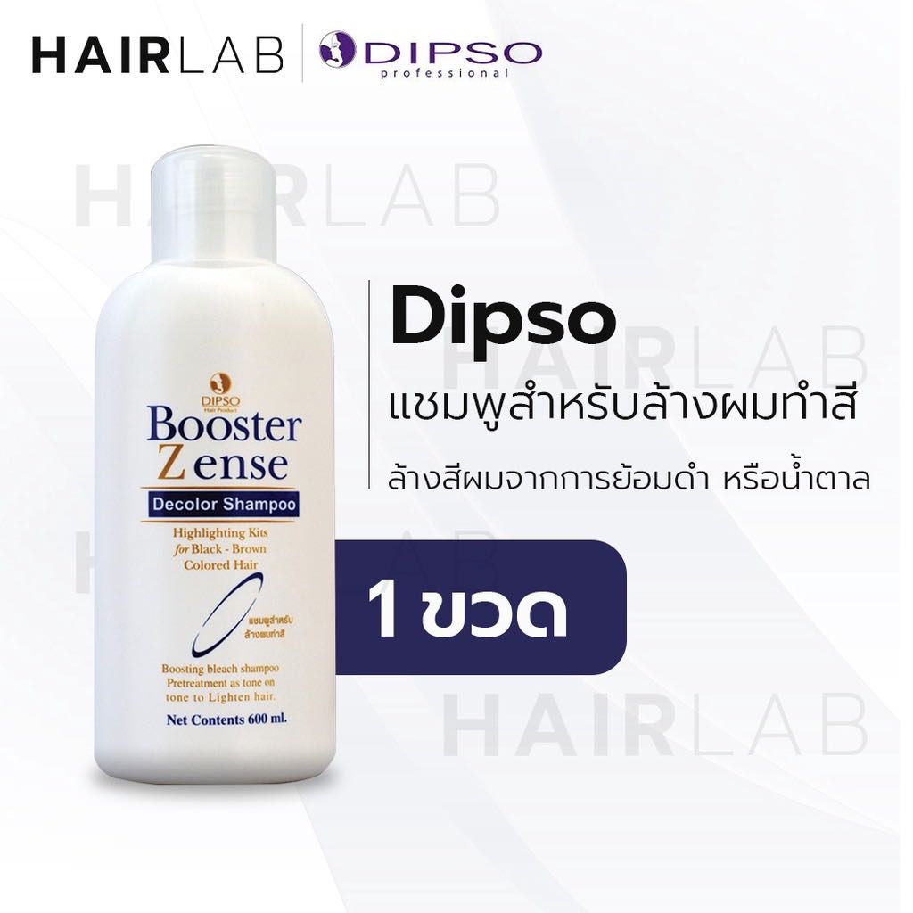 Dipso Booster Zense Decolor Shampoo แชมพูล้างสีผม ล้างสีผมดำ | LINE ...