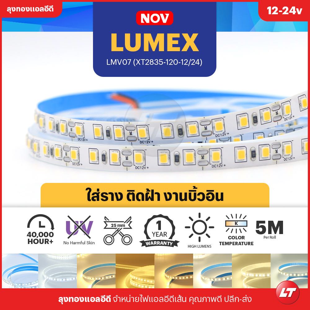 LUMEX-LMV07 (XT-2835-120-12) ไฟ Led เส้นเม็ดไฟค่อนข้างถี่ ติดใส่รางได้ ...
