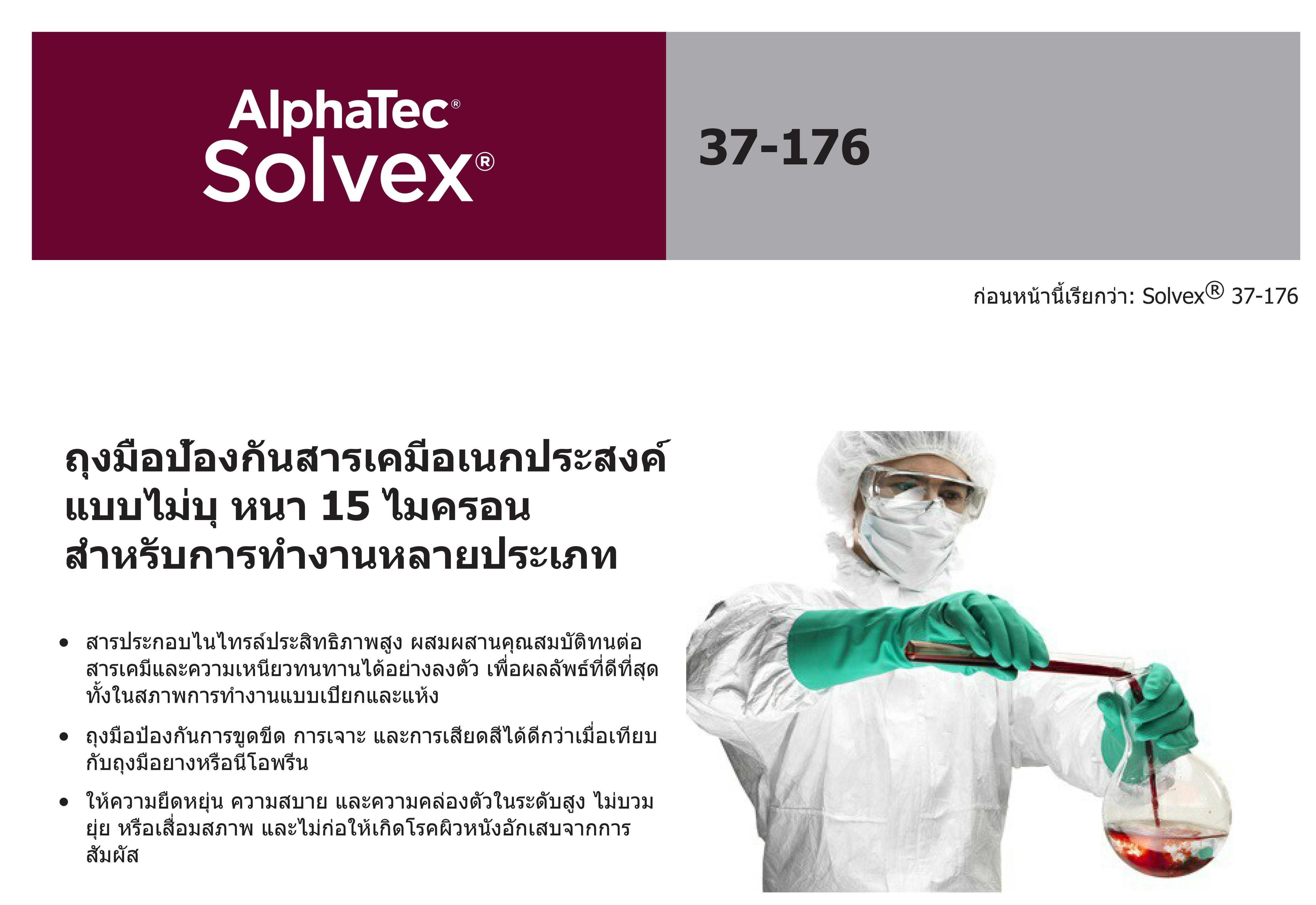 ถุงมือไนไตรสีเขียว กันสารเคมี Ansell รุ่น AlphaTec Solvex 37-176 | LINE SHOPPING
