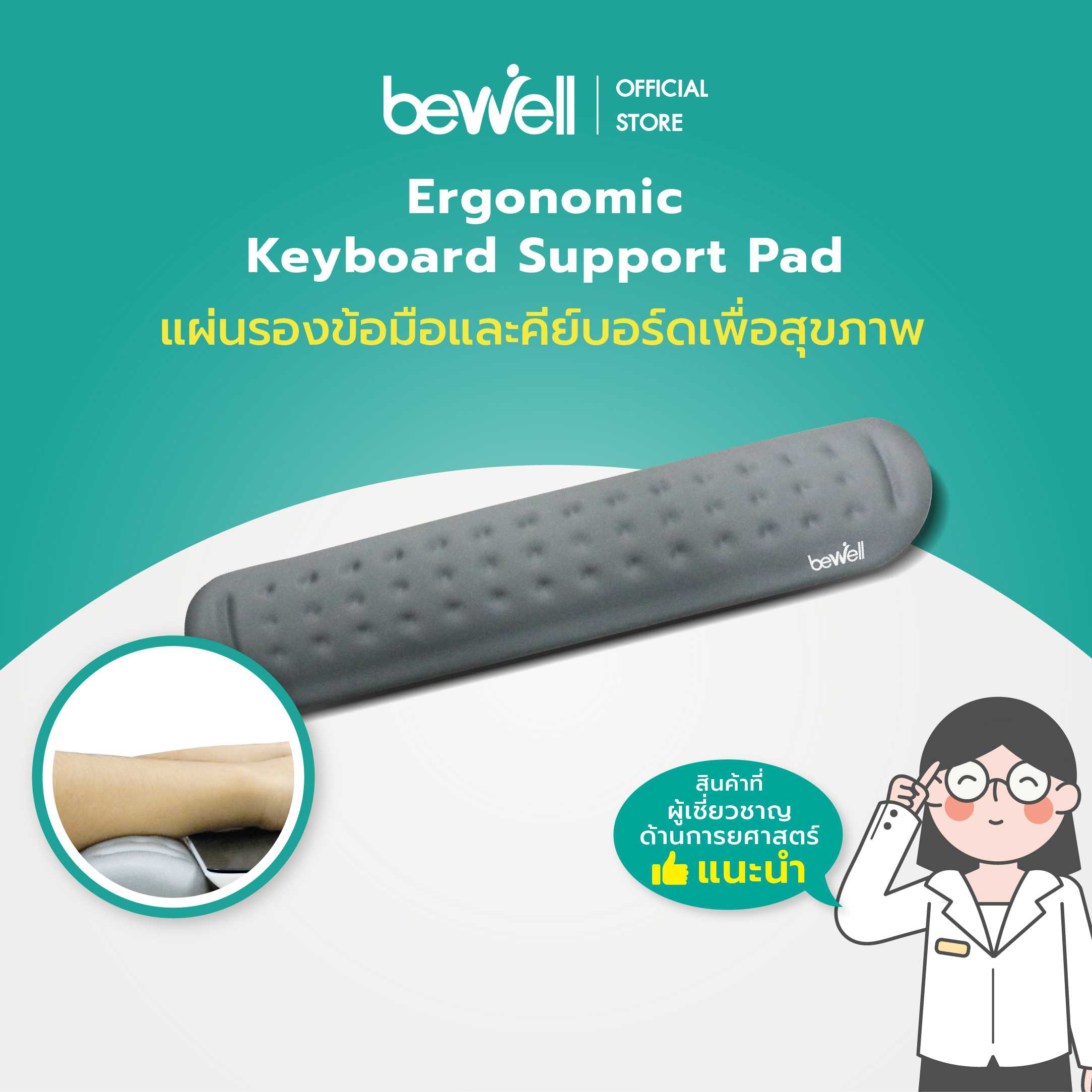 Bewell แผ่นรองข้อมือพิมพ์คีย์บอร์ด เมมโมรี่โฟม ซัพพอร์ตข้อมือ ลดอาการเมื่อยข้อมือ ระหว่างทำงาน ...