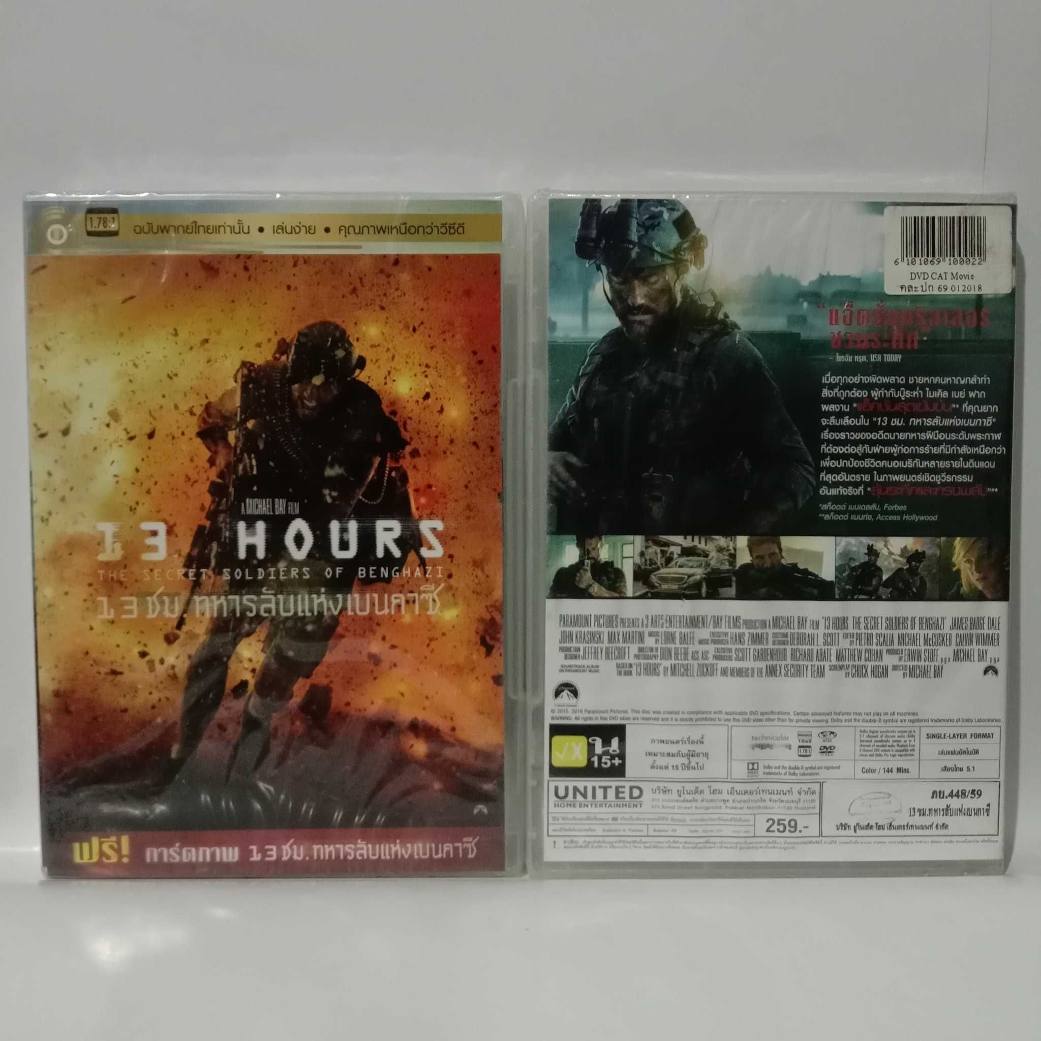 Media Play 13 Hours: The Secret Soldiers of Benghazi/ 13 ชม.ทหารลับแห่งเบนกาซี (DVD-vanilla ...