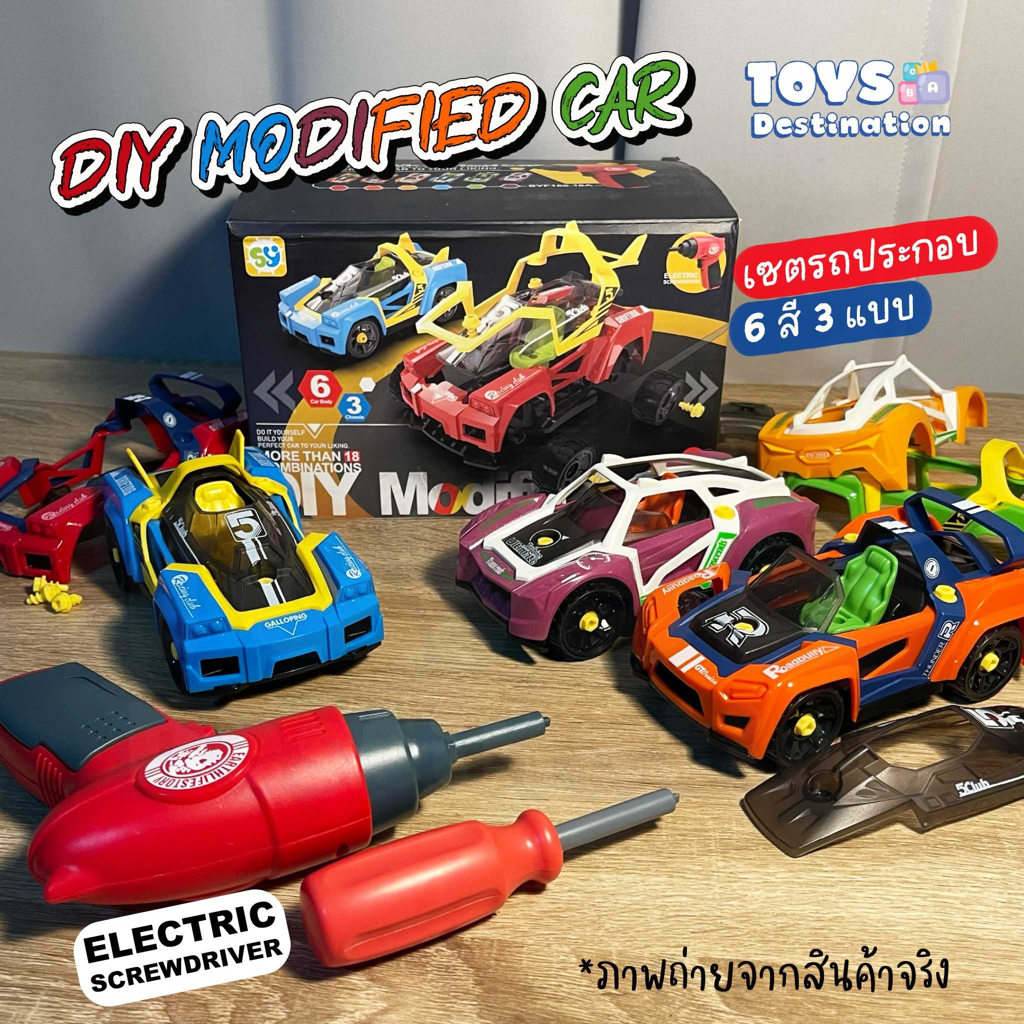 DIY Modified Car ถอดประกอบ แต่งรถ (เปลี่ยน body) ของเล่นถอดประกอบ ของ ...