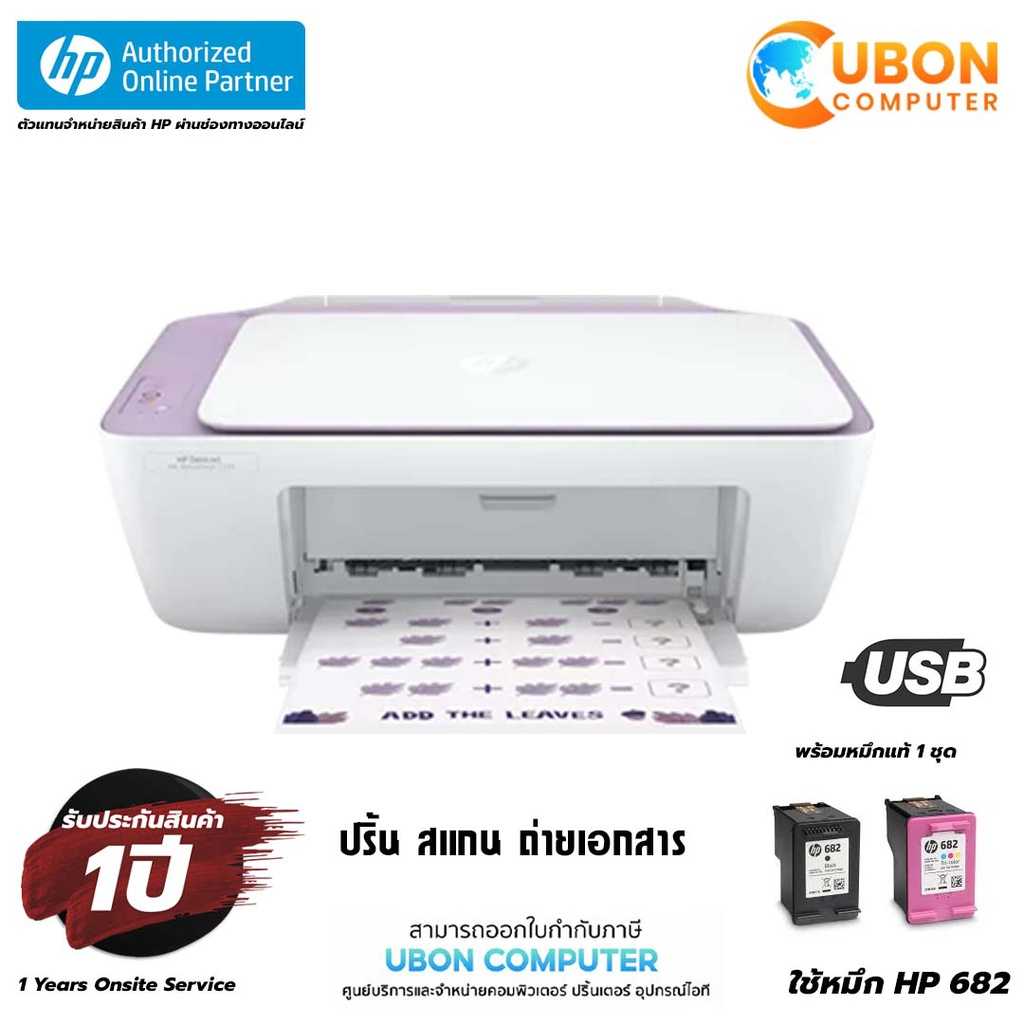 Printer (ปริ้นเตอร์) HP DeskJet Ink Advantage 2335 All-in-One ประกัน ...