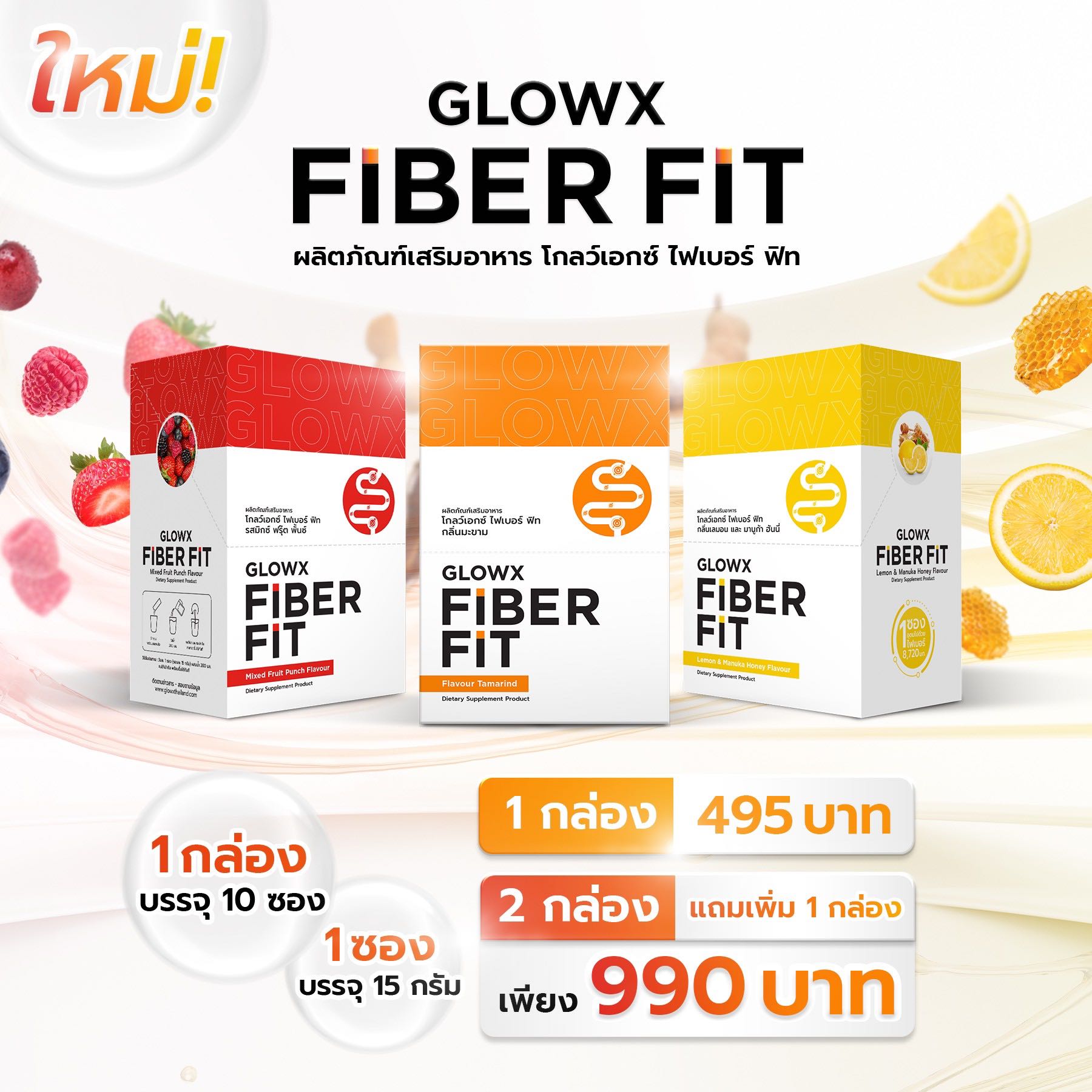 Glowx Fiber Fit รสมิกซ์ฟรุ๊ตพั้นซ์2 แถมเลมอน1 | LINE SHOPPING