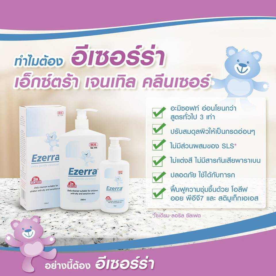 Ezerra extra gentle cleanser 150 ML | LINE SHOPPING