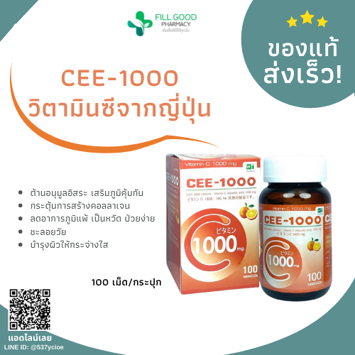 วิตามินซี cee-1000 Vtamin C 1000 มิลลิกรัม (100 เม็ด) | LINE SHOPPING