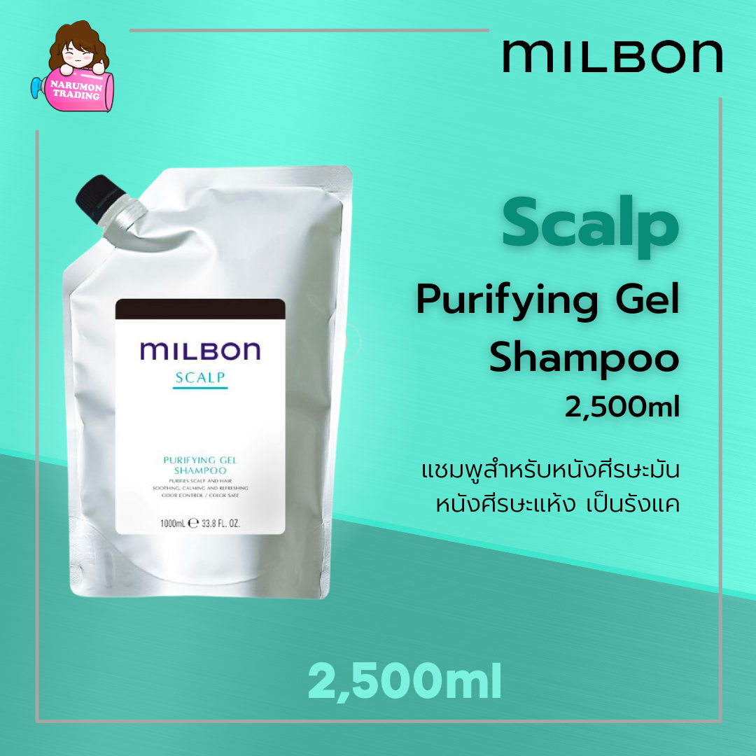 Milbon Scalp Purifying Gel Shampoo แบบถุง 2500ml | LINE SHOPPING