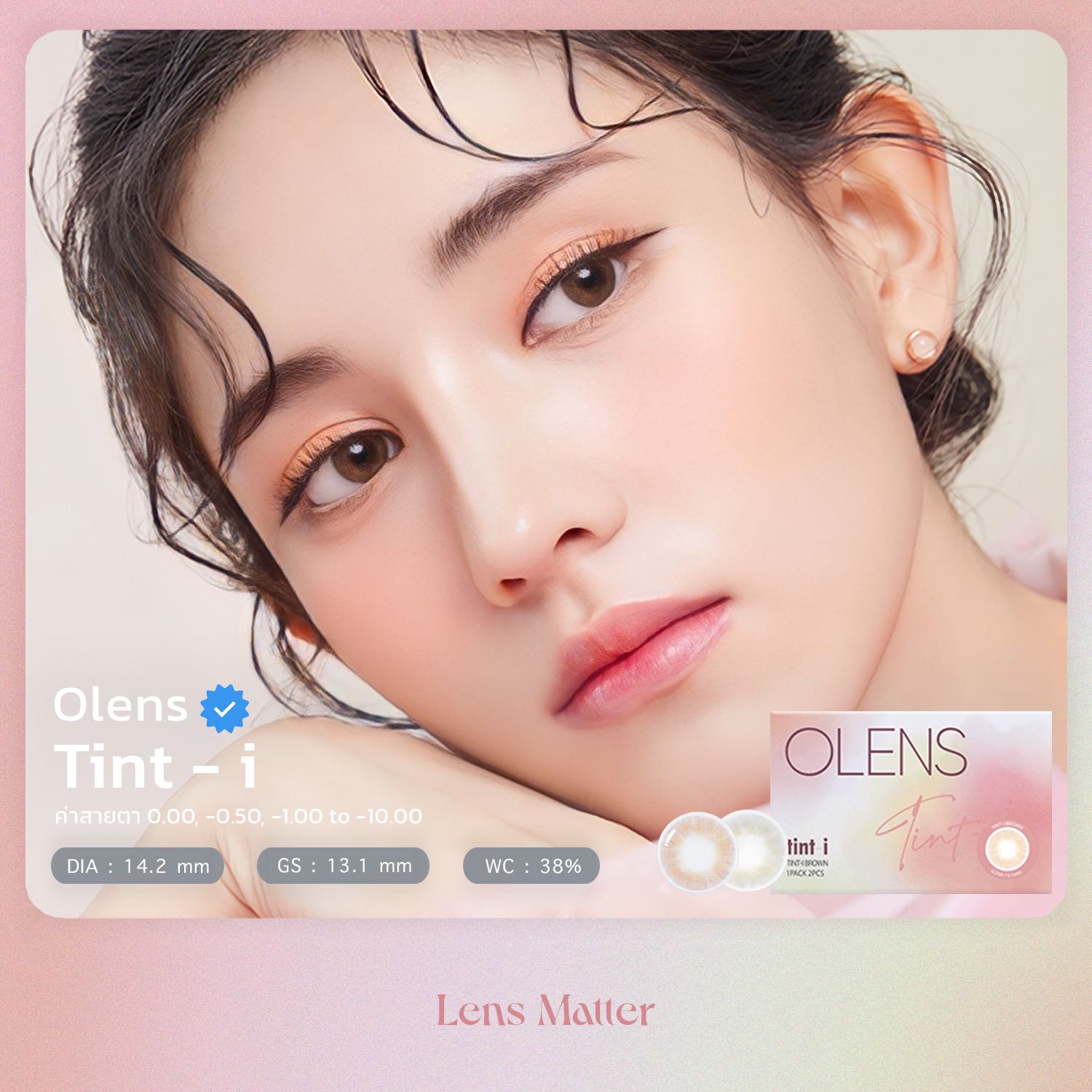 TINT-I - Olens (รายเดือน) , Lens matter | LINE SHOPPING