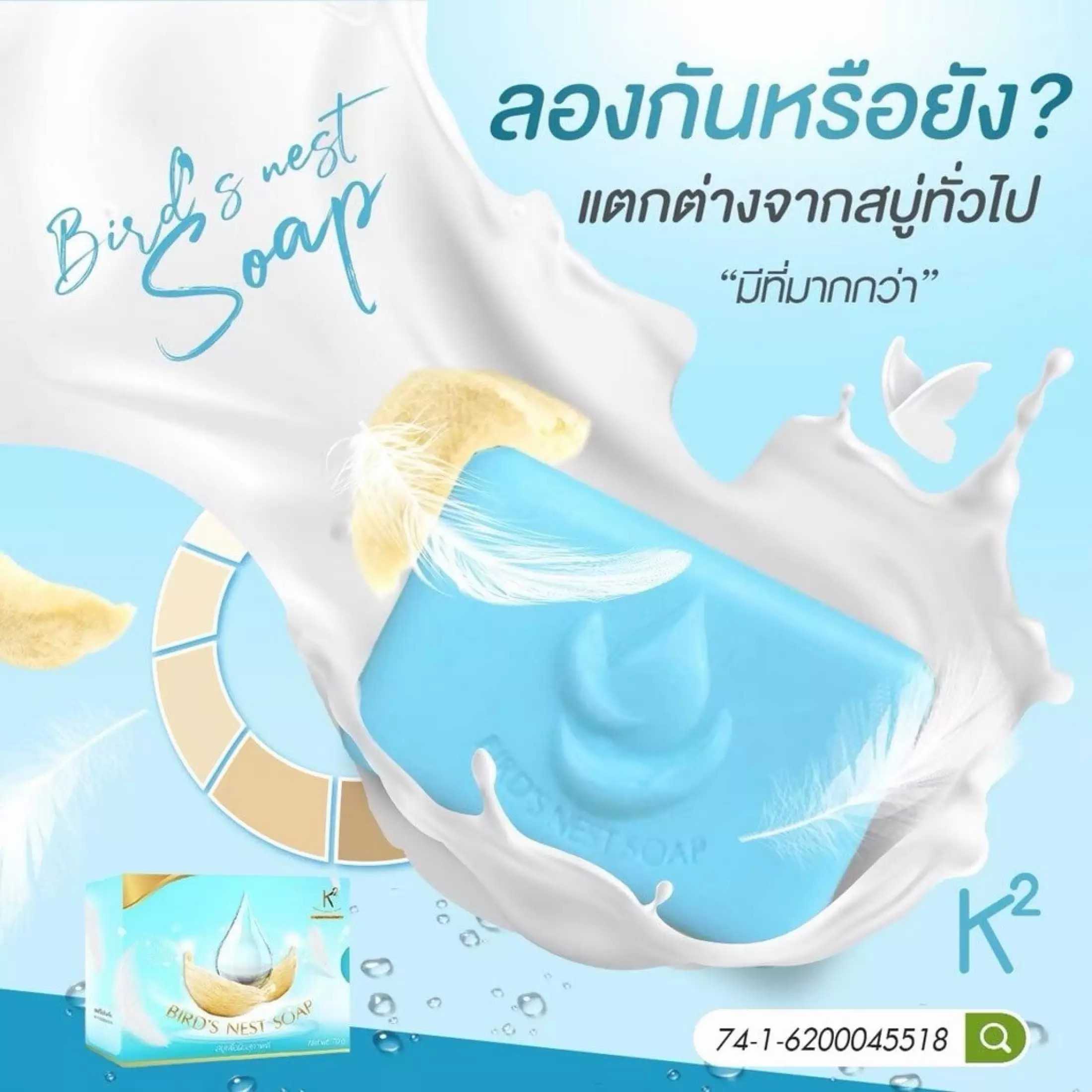 🧼สบู่รังนก K2 Brid’s Nest Soap 70g. สูตรผิวกระจ่างใส | LINE SHOPPING