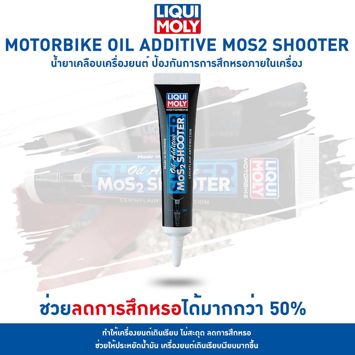 น้ำยาเคลือบเครื่องยนต์ Liqui Moly Motorbike MoS2 Oil Additive | LINE ...