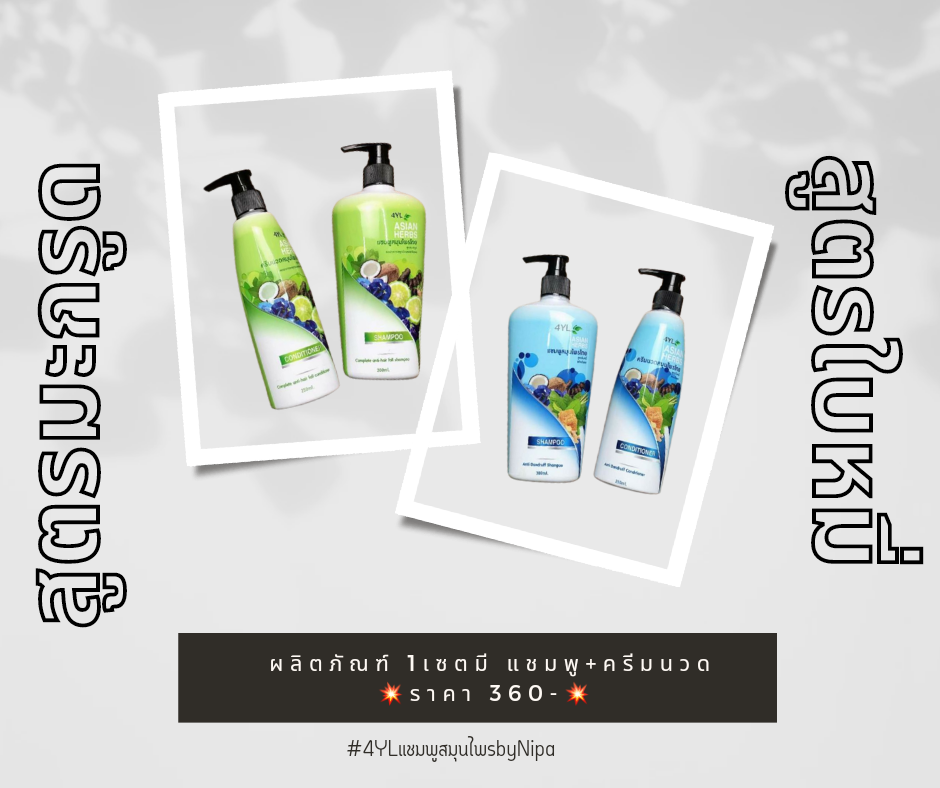 4YL แชมพูสมุนไพร | LINE SHOPPING