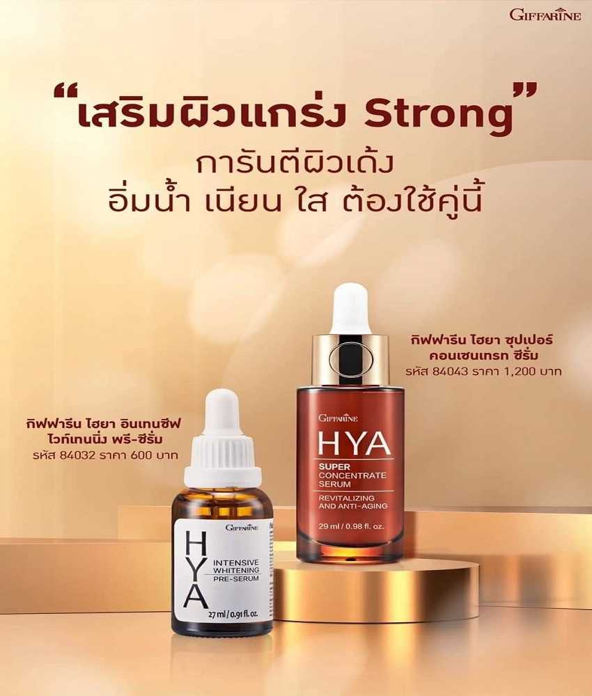 Hya Pre-Serum Hya Super Concentrate พรีซี่รั่มไฮยา กิฟฟารีน เพื่อผิวฟู ...