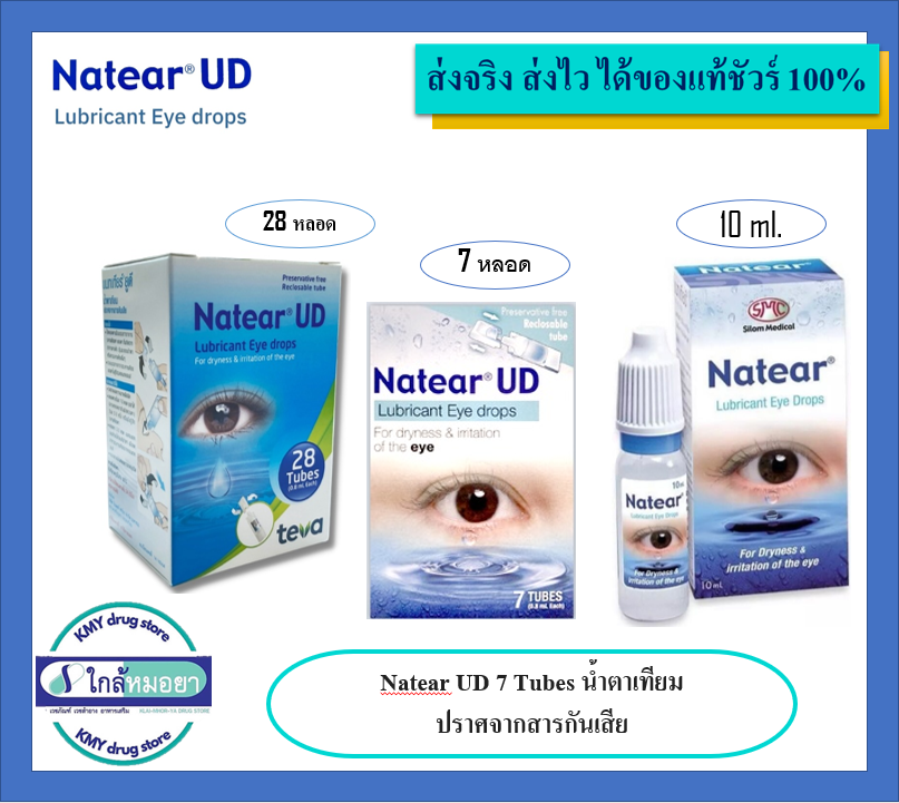 Natear UD 7 Tubes น้ำตาเทียม ปราศจากสารกันเสีย สินค้ามีพร้อมส่ง | LINE ...