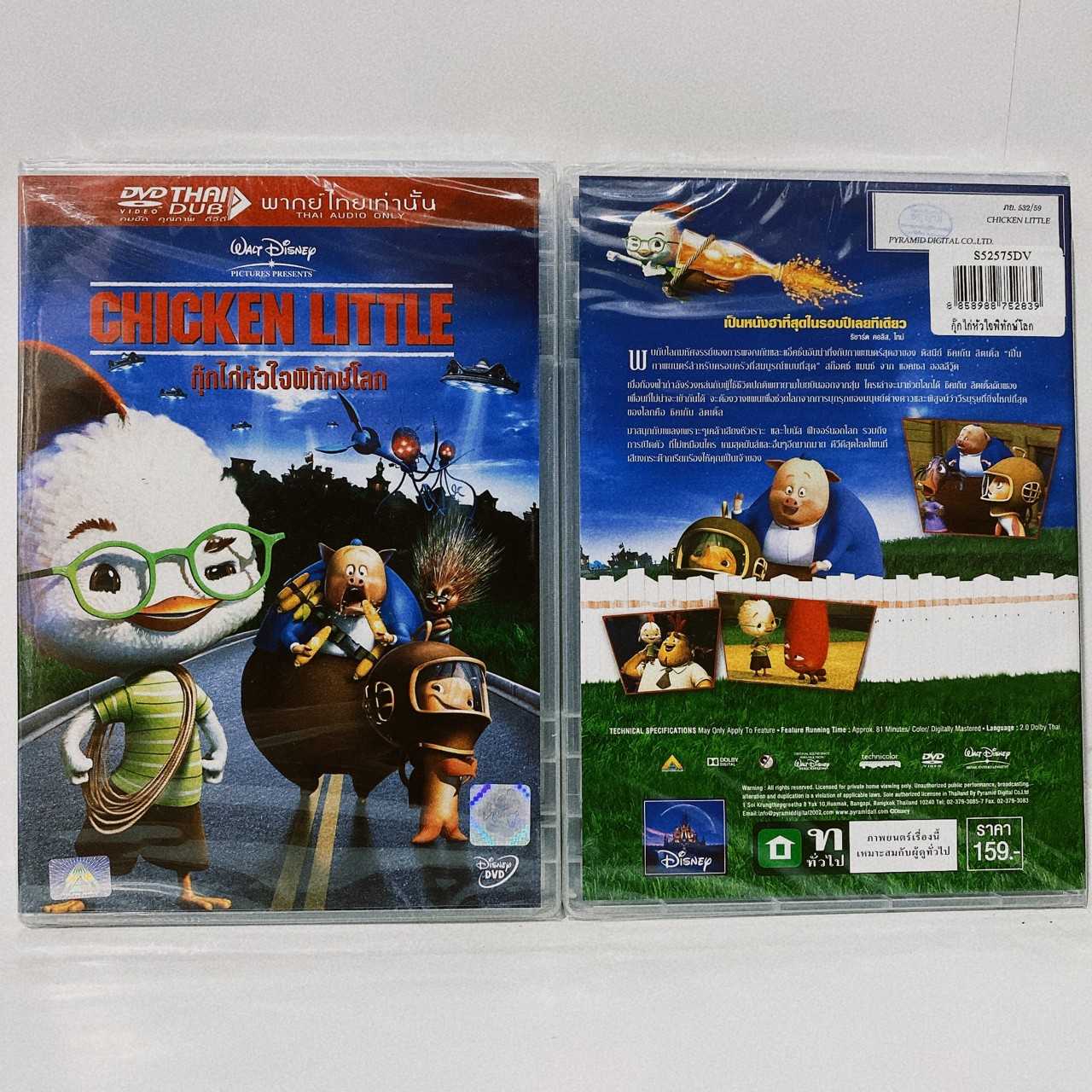 Chicken Little Dvd Cover