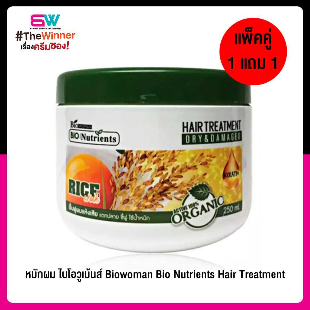 หมักผม ไบโอวูเม้นส์ Biowoman Bio Nutrients Hair Treatment | LINE SHOPPING