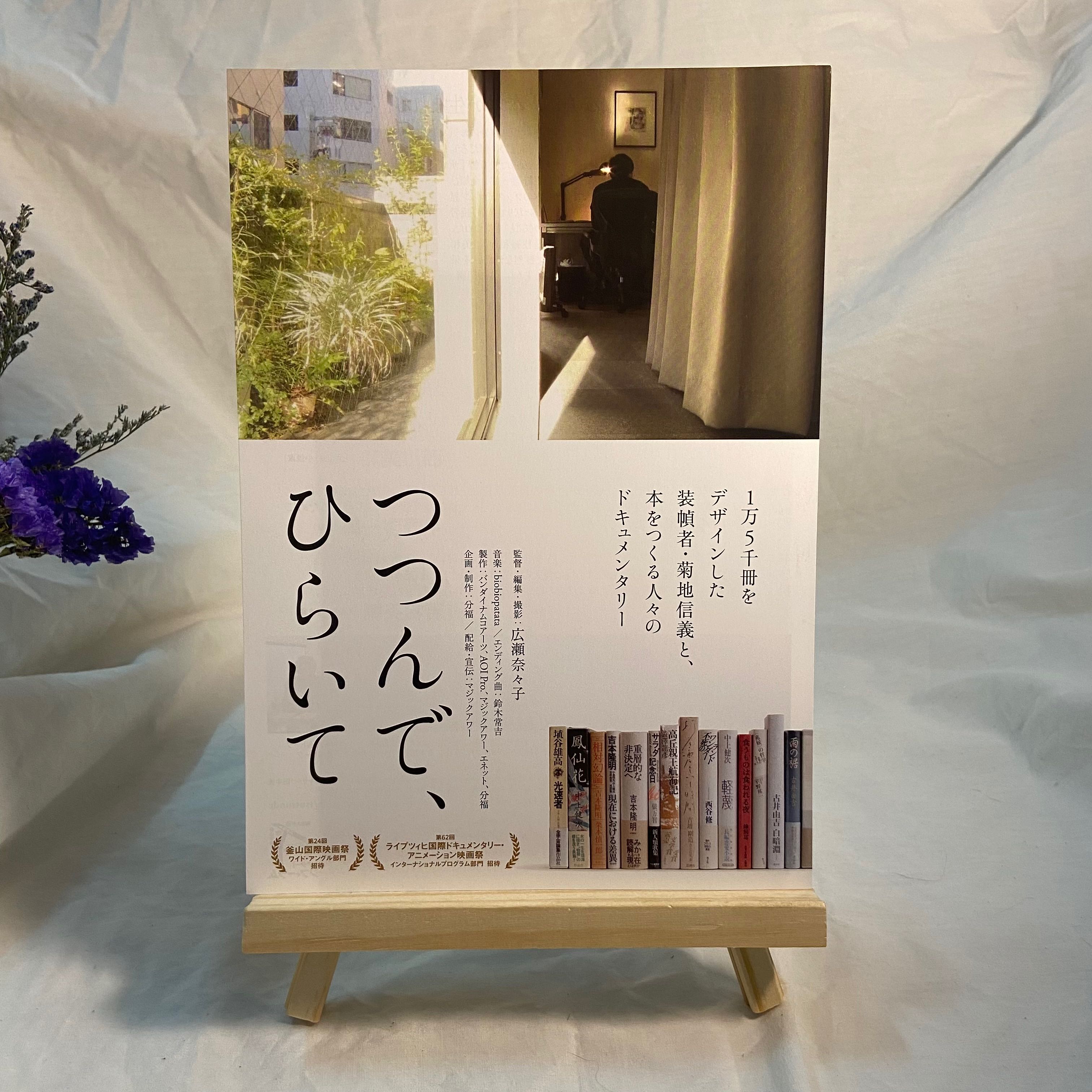 Book-Paper-Scissors (2019) | LINE SHOPPING