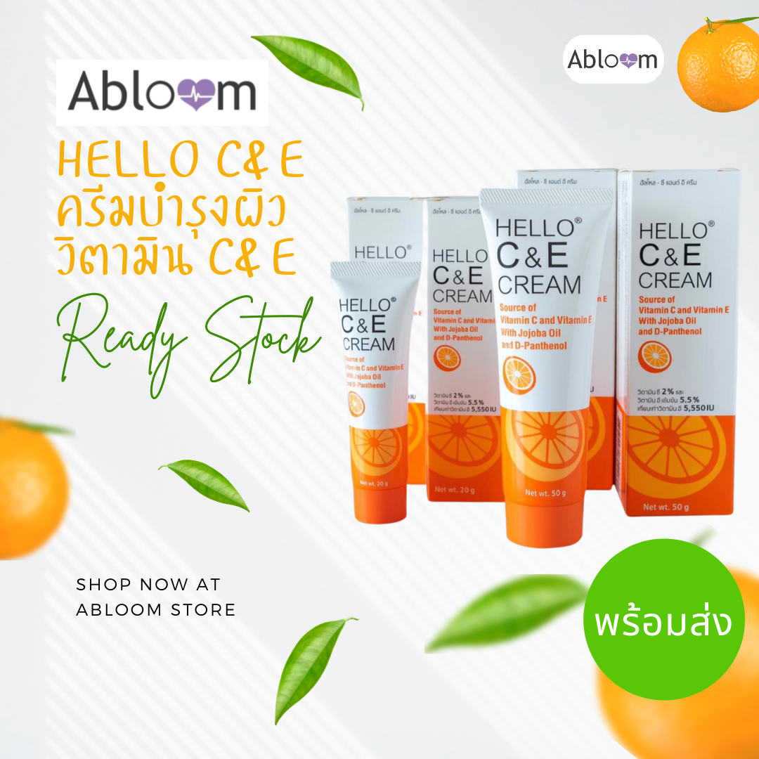 Hello C&E Cream ครีมบำรุงผิว วิตามินซี & อี เข้มข้น เพื่อหน้ากระจ่างใส ลบสิว ริ้วรอย และ รอยแดง ...