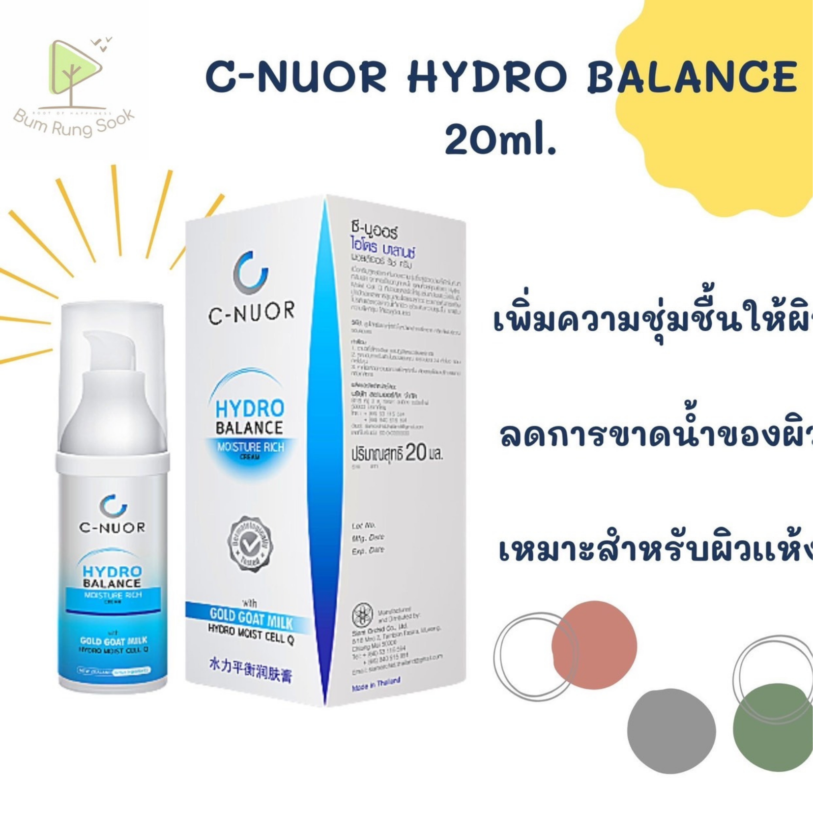 1 แถม 1 C-NUOR Hydrobalance Moisture Rich Cream 20 g. 1 แถม 1 | LINE ...